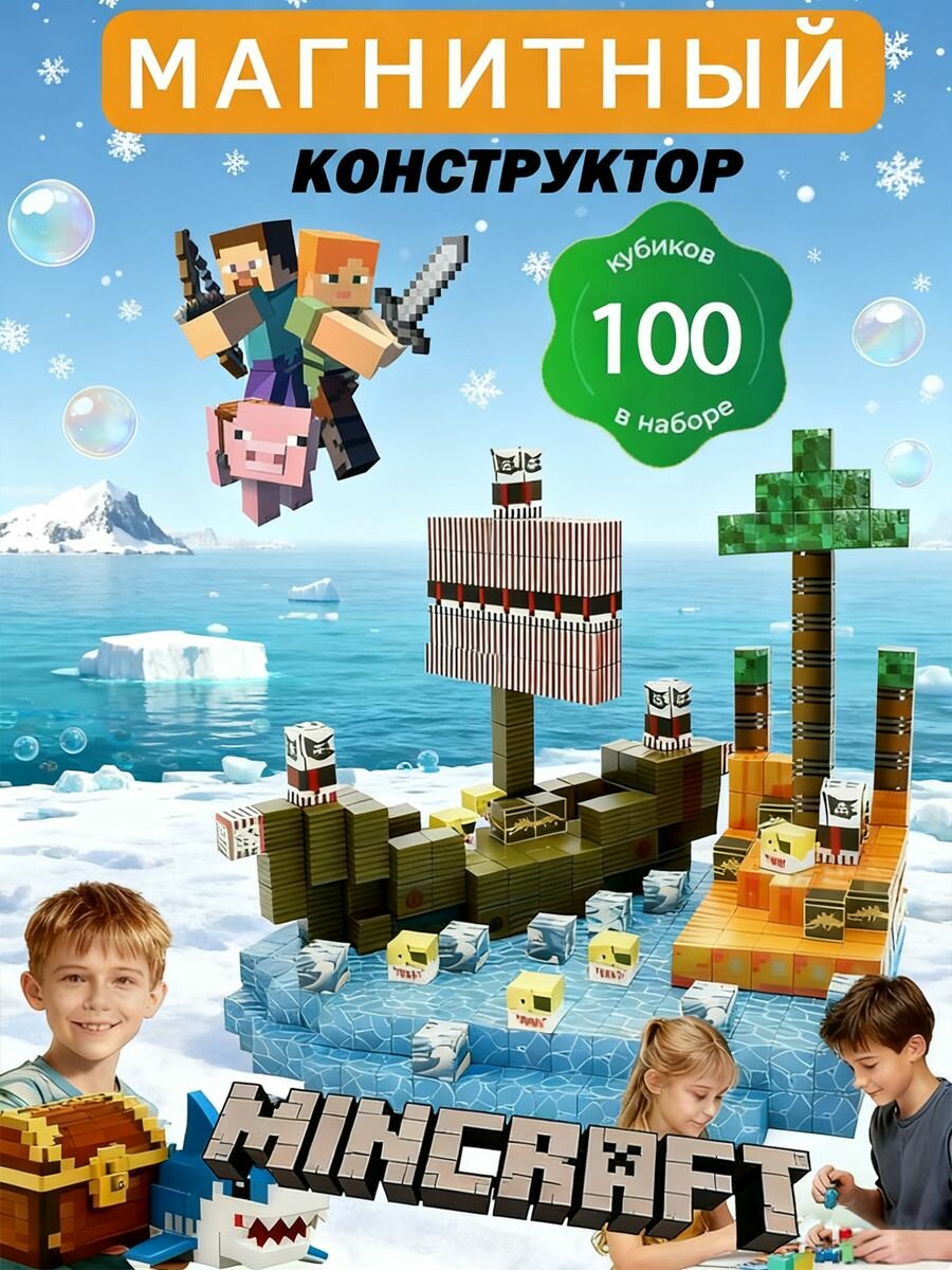 Конструктор "Майнкрафт", магнитный, 100 блоков и 6 мини-фигурок