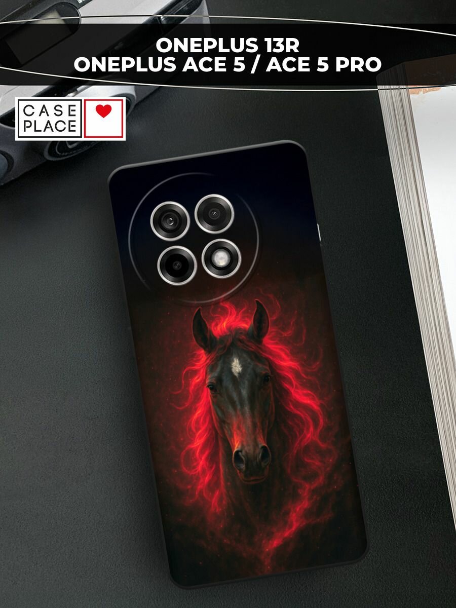 Черный матовый чехол на Oneplus 13R/Ace 5/5 Pro / Ван Плас 13R/Асе 5/5 Про с принтом Конь и огненная грива
