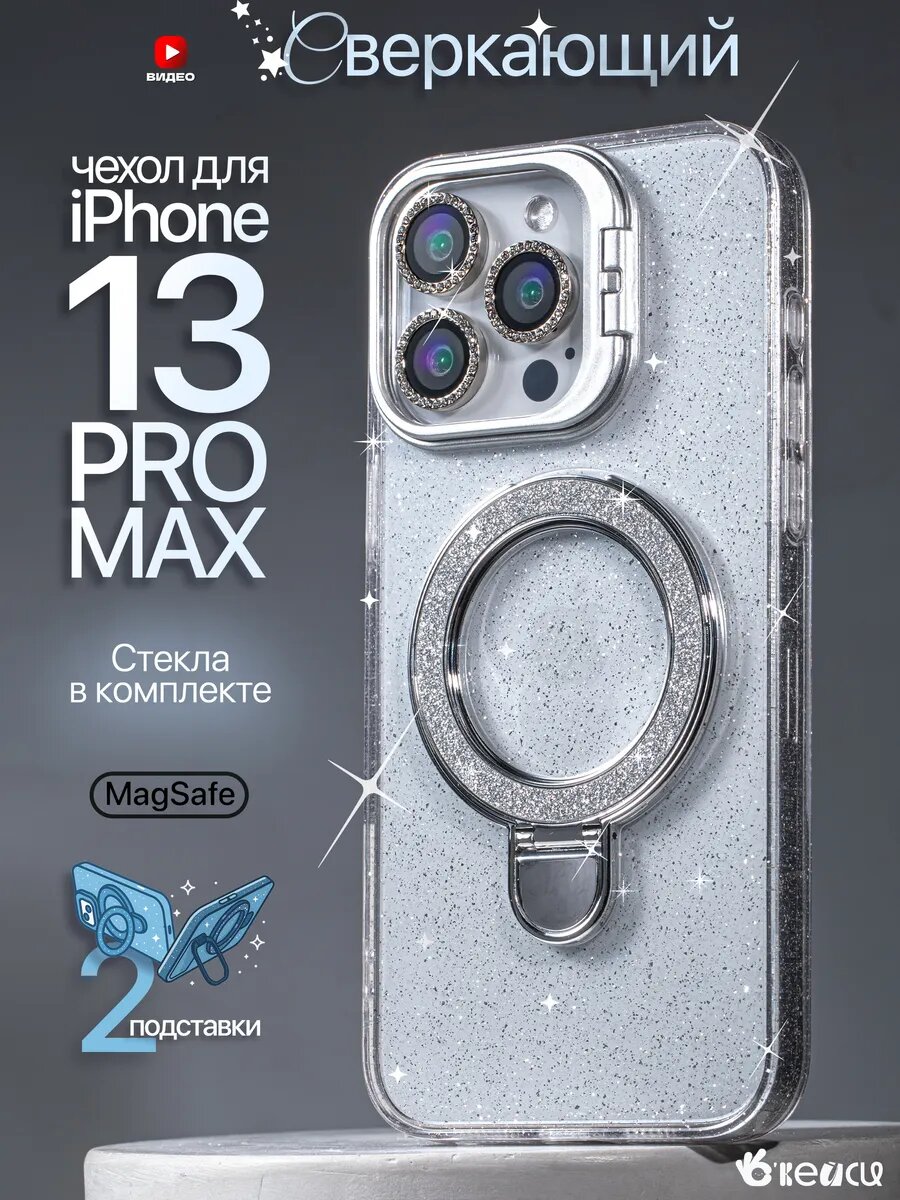 Чехол О'Кейси, для iPhone 13 Pro Max, MagSafe, прозрачный, серебристый