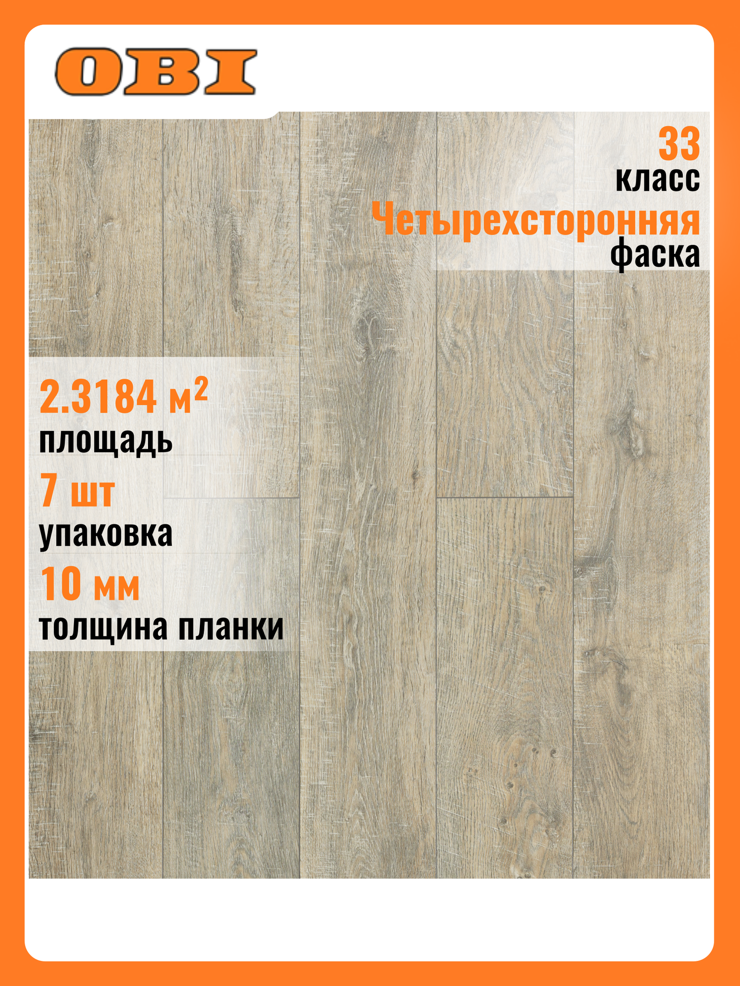 Ламинат DERBY VELLVET "Дуб Ланьон", водостойкий, 33 класс, толщина 10мм, 2,32 м², фаска 4-стор