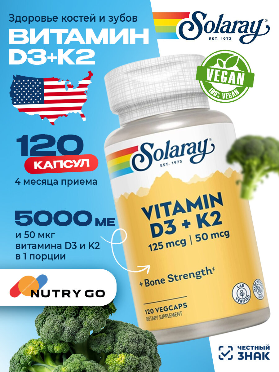 Solaray D3 + K2, Витамин Д3 + Витамин К2, 125мкг + 50мкг 120 растительных капсул, веган, для иммунитета для взрослых, для костей и зубов