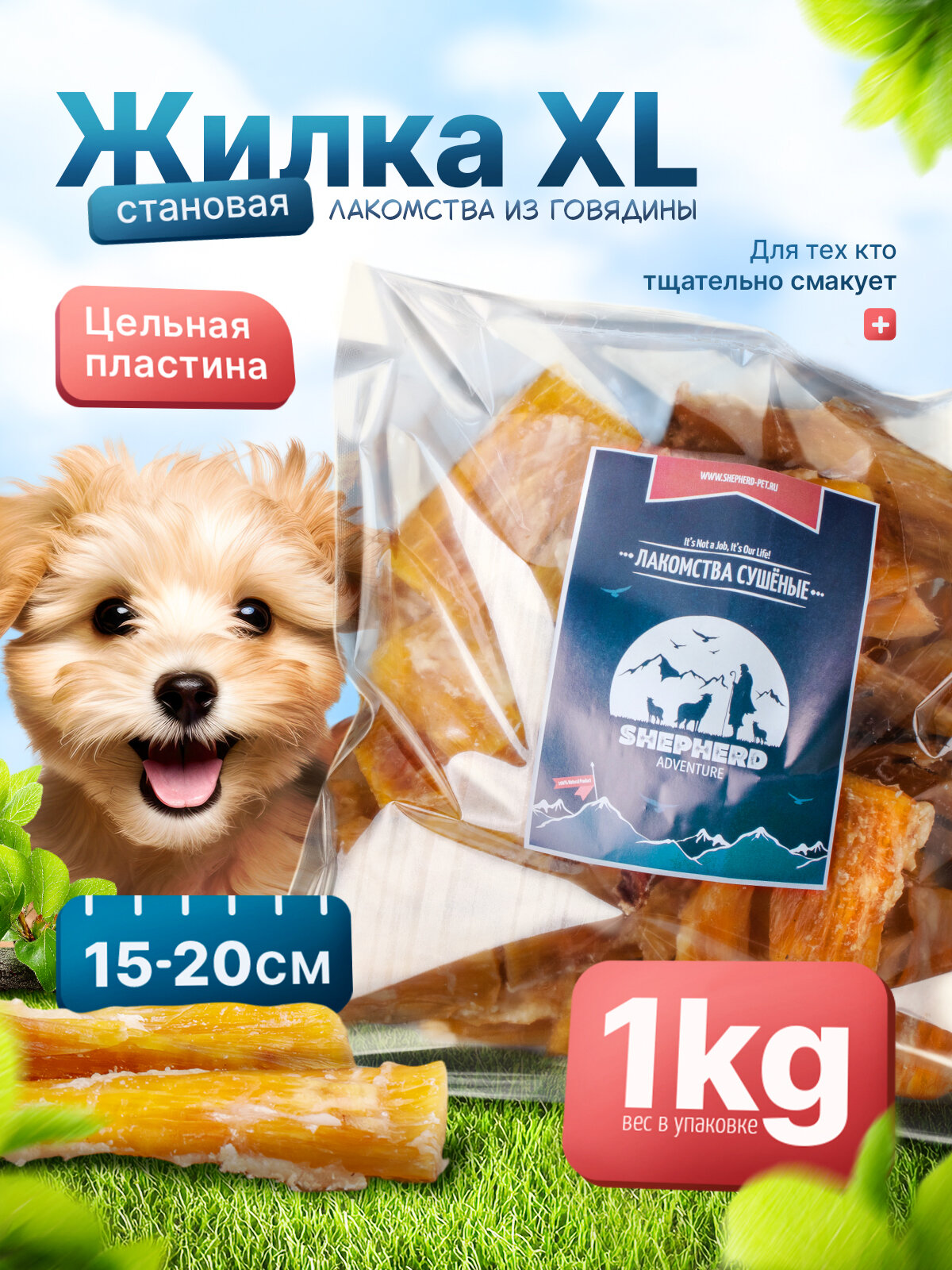 Становая жила (цельная) говяжья 1000г натуральное лакомство для собак