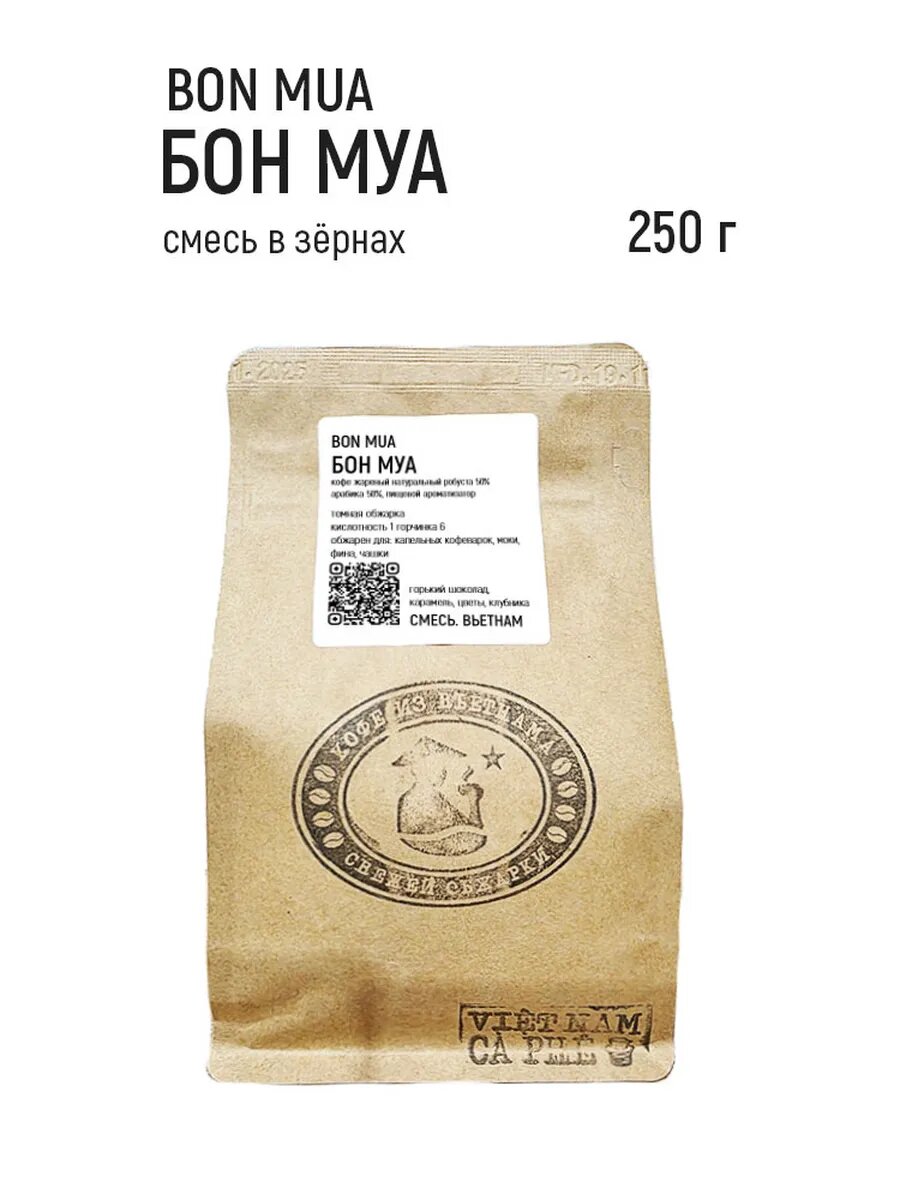 Кофе в зернах Бон Муа 250 г, Вьетнам, (Bon Mua)