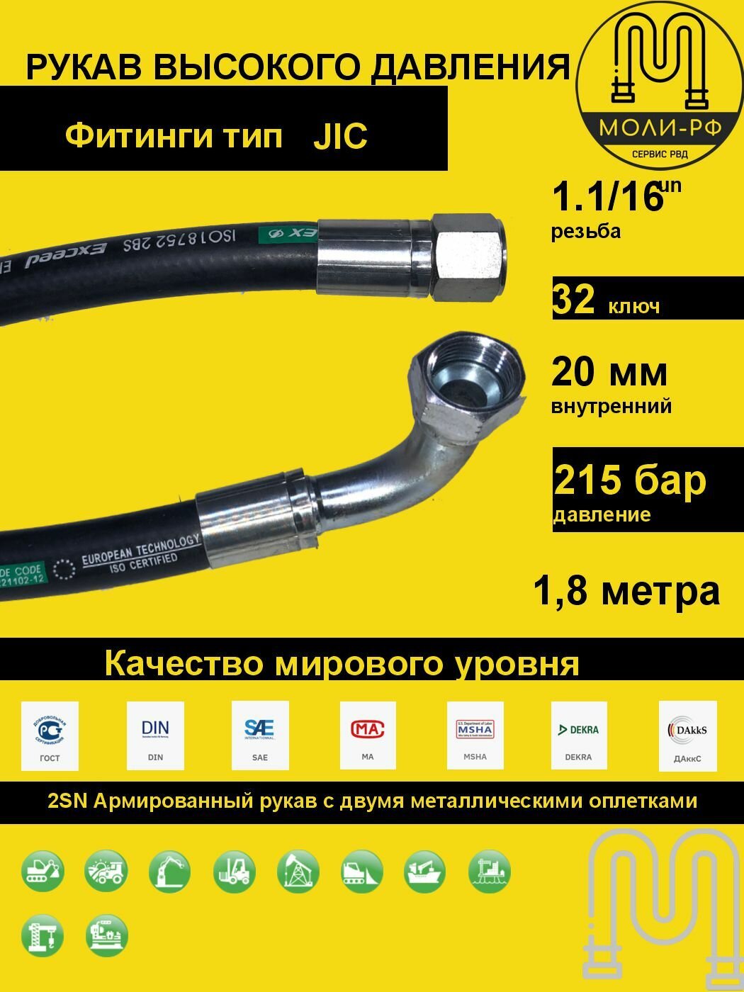 Рукав высокого давления 1,8 м (L 1810) угловой DN 20 JIC (Г) 1.1/16