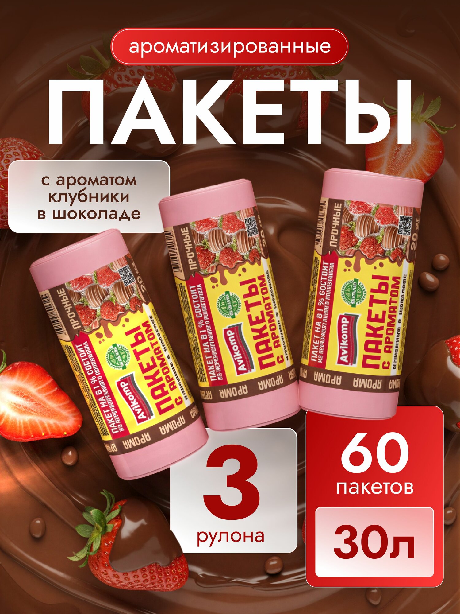 Пакеты для мусора 30л, 60 шт, полиэтилен, ароматизированные, розовые