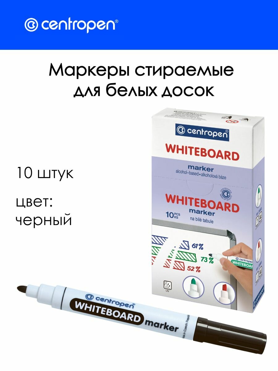Centropen WHITEBOARD маркер для белых досок 2,5 мм, перо круглое, упаковка 10 штук, Черный 8559/1