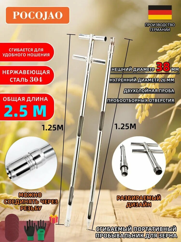 POCOJAO Разборный Пробоотборник Зерна 2.5м (Резьбовое соединение) Щуп 38мм 4 Окна Нержавеющая Сталь Подарки (Перчатки + Наждак) Для Авто/Вагонов/Зернохранилищ