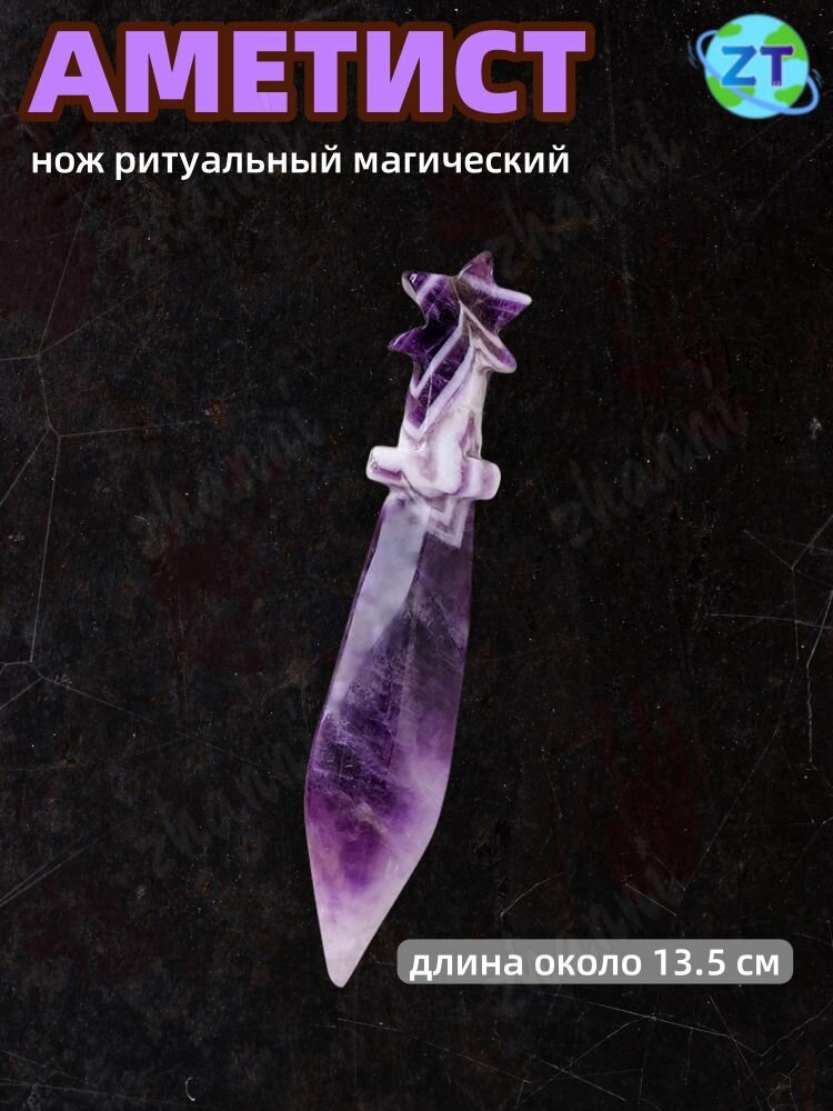 Атам нож ритуальный магический, применяемый в ритуалах для аккумулирования и хранения магической энергии