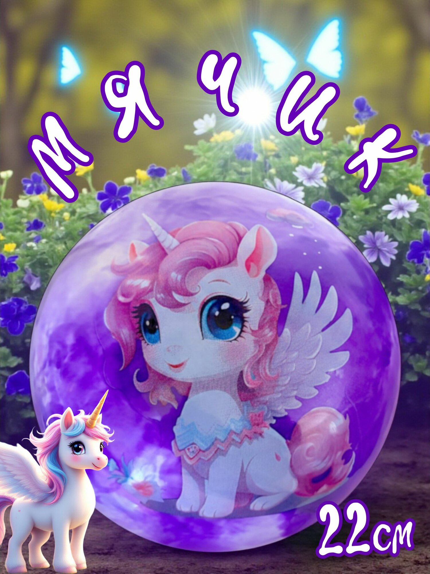 Мяч для детей