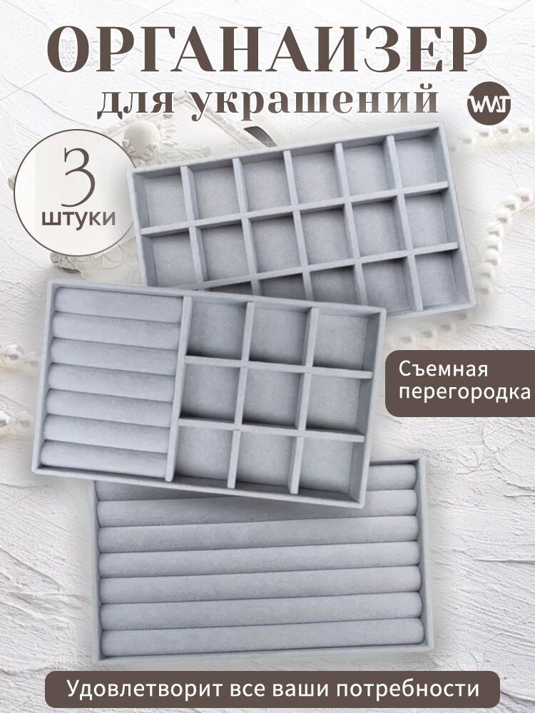 Органайзер