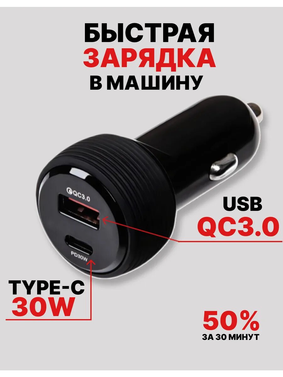 Автомобильная зарядка быстрая QC3.0 + PD Dual USB-A/USB-C в прикуриватель для телефонов