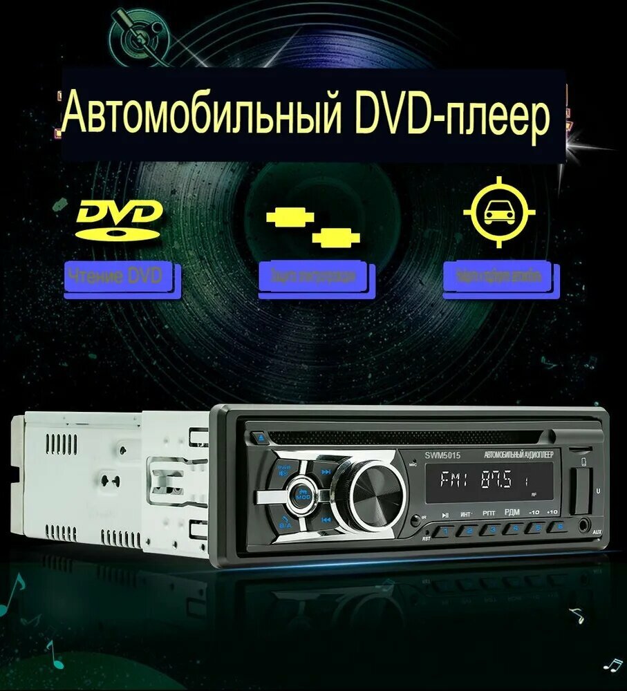 SWM Автомагнитола, 1 DIN, 0.5ГБ