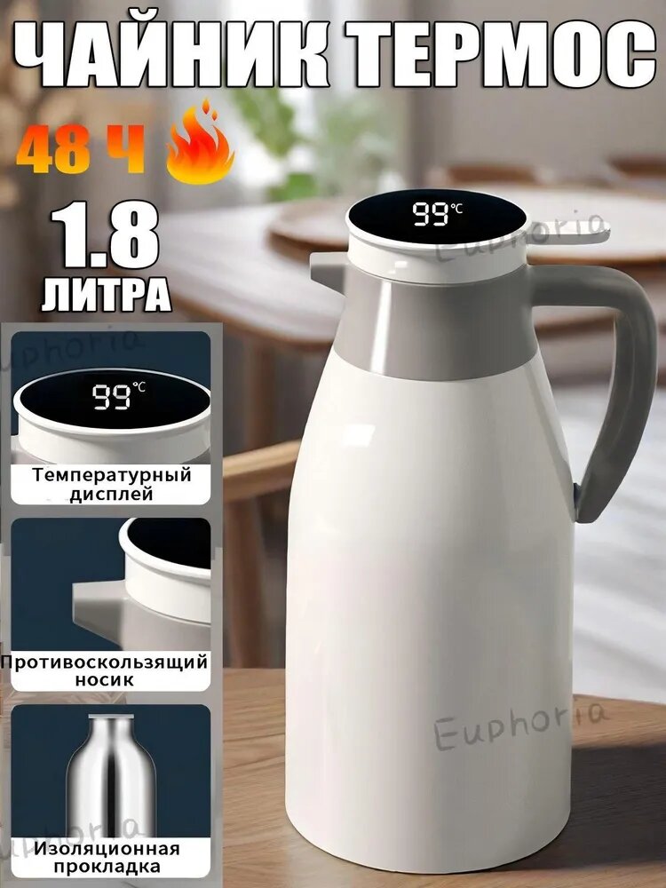 Термос С кнопкой, С термометром, Со стеклянной колбой, 1.8 л