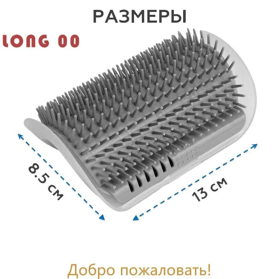 Чесалка для кошек угловая с кошачьей мятой, щетка для кошек, массажер для животных с креплением на стену. Грумер. Серый цвет