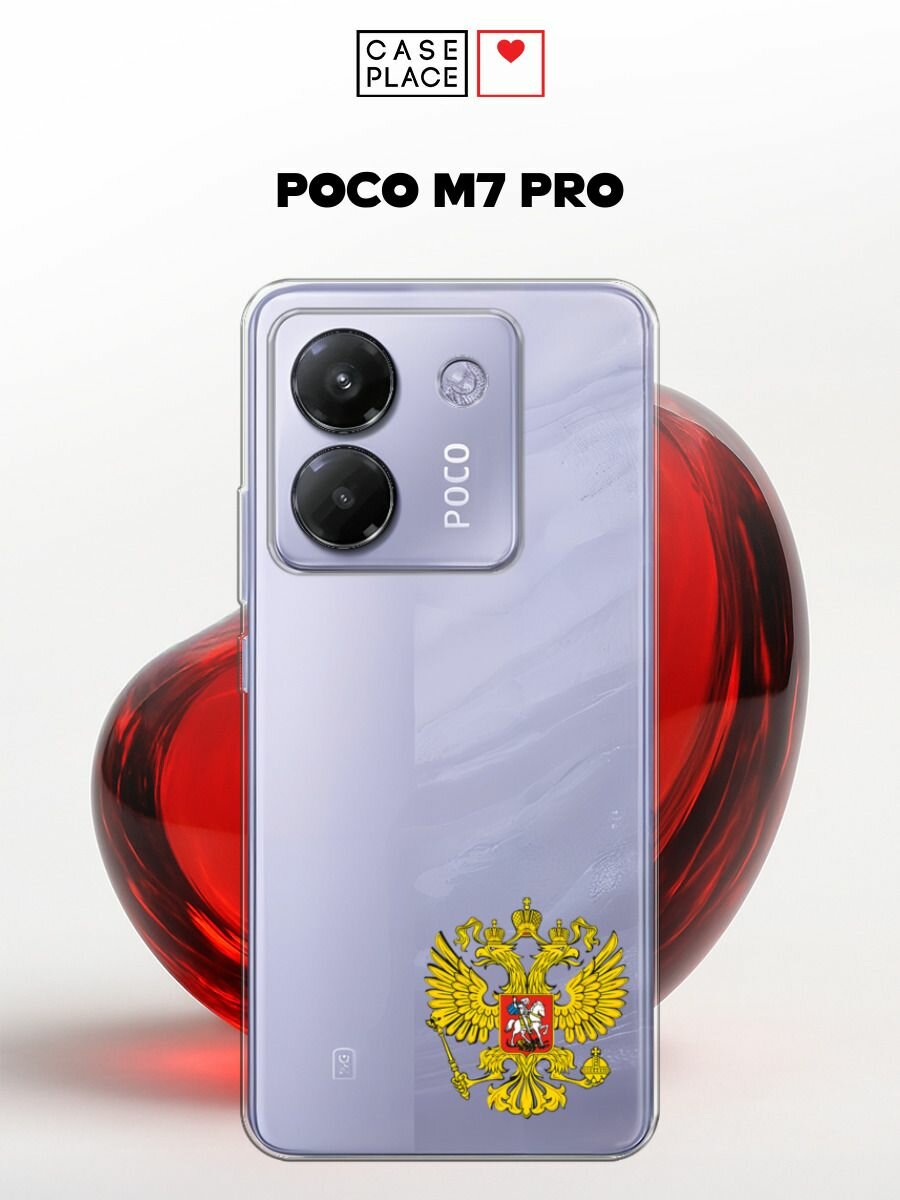 Чехол на Поко М7 Про с гербом