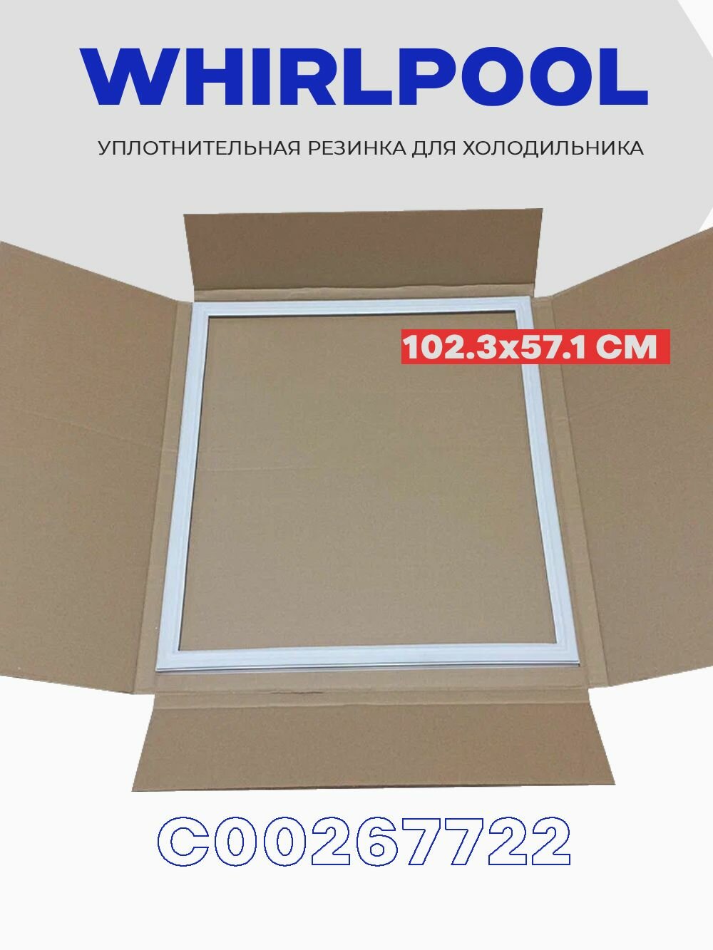 Уплотнительная резинка для двери холодильника Whirlpool 57.1 x 102.3 мм (C00267722) / Крепление под планку