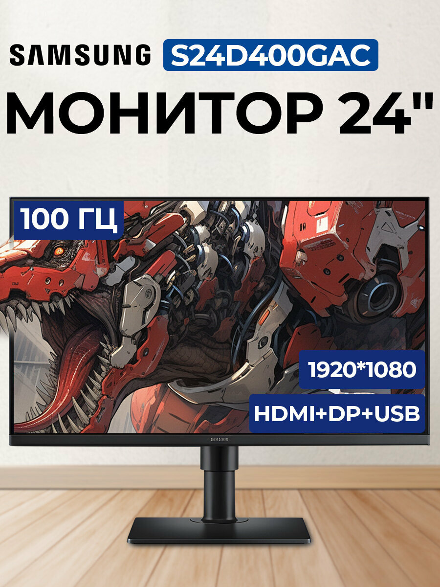 Монитор 24" Samsung Essential S4 , черный матрица: IPS, 100hz, разъёмы: DisplayPort, HDMI, USB 2.0