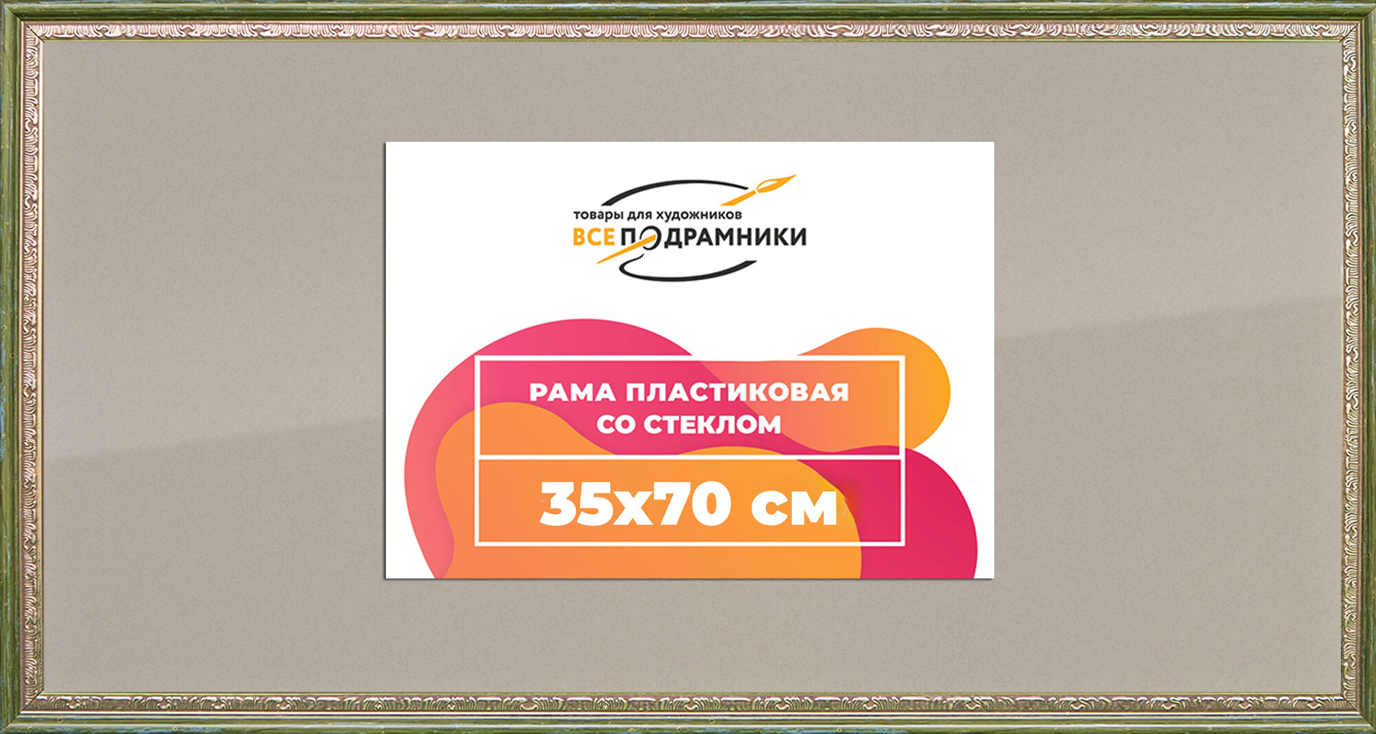 Рамка 35x70 фоторамка, для постера и фото, со стеклом и задником