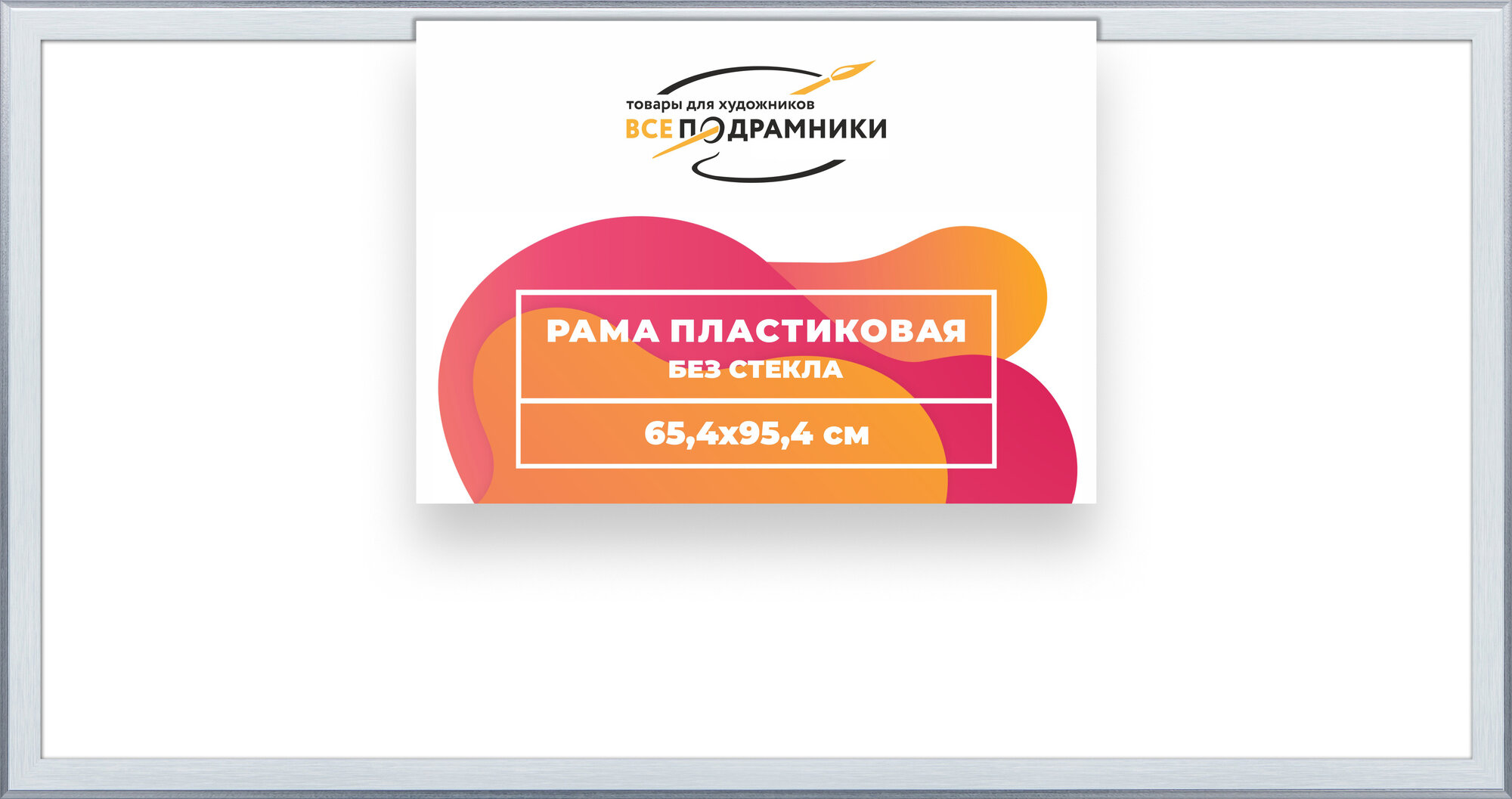 Багетная рама 65x95 для картин и фотографий, вышивки, алмазной мозаики