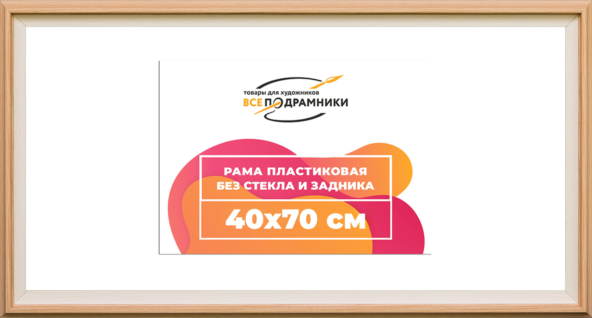 Багетная рама 40x70 для картин и фотографий, вышивки, алмазной мозаики