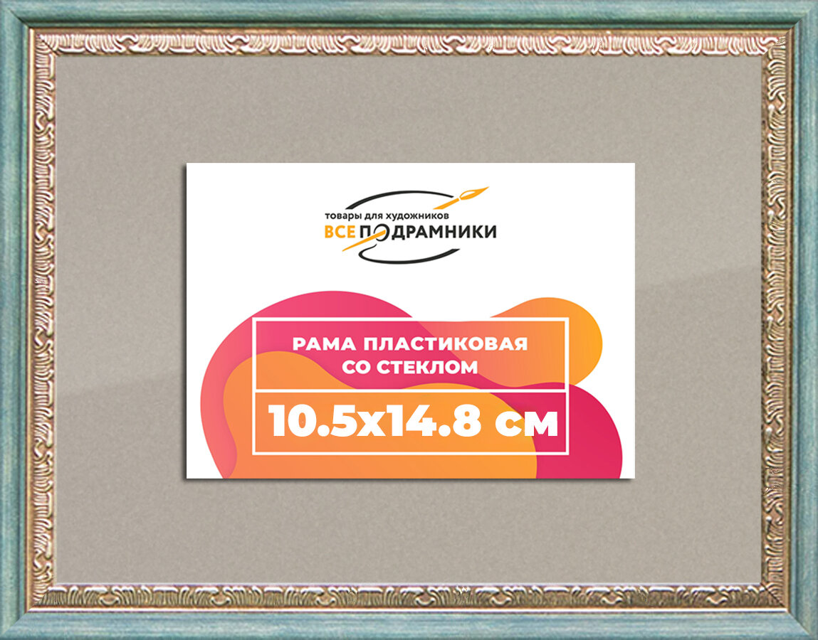 Рамка 10,5x14,8 фоторамка, для постера и фото, со стеклом и задником