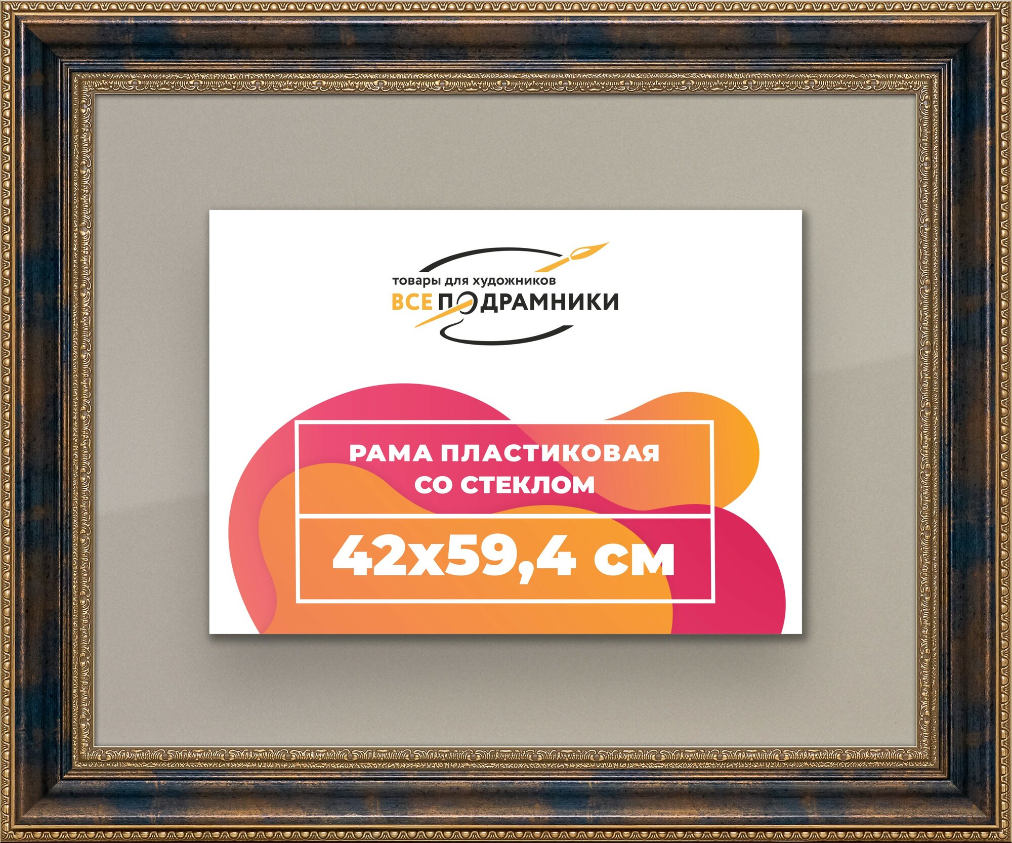 Рамка 42x59,4 фоторамка, для постера и фото, со стеклом и задником