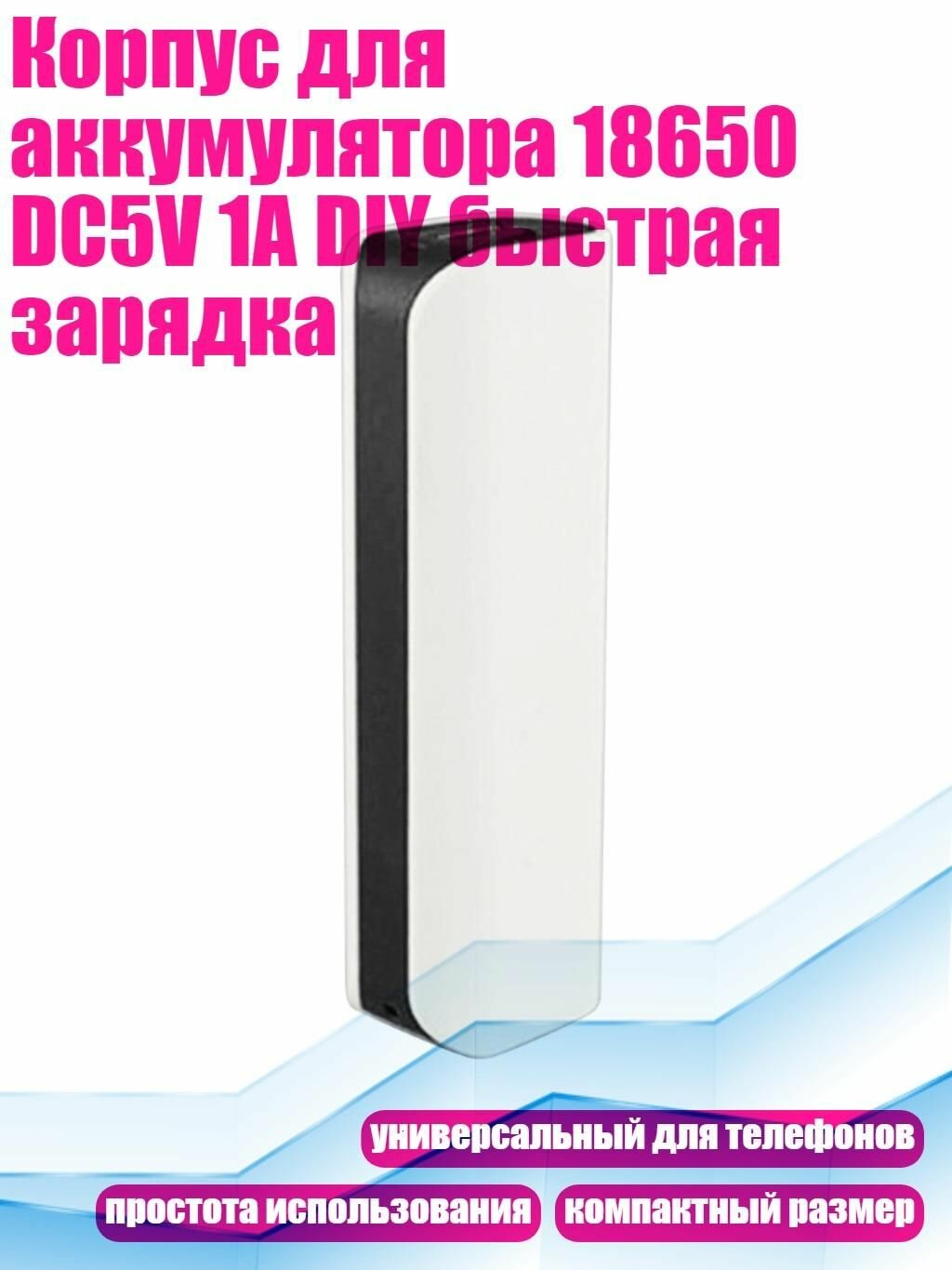 Корпус для аккумулятора 18650 DC5V 1A DIY быстрая зарядка, Черный