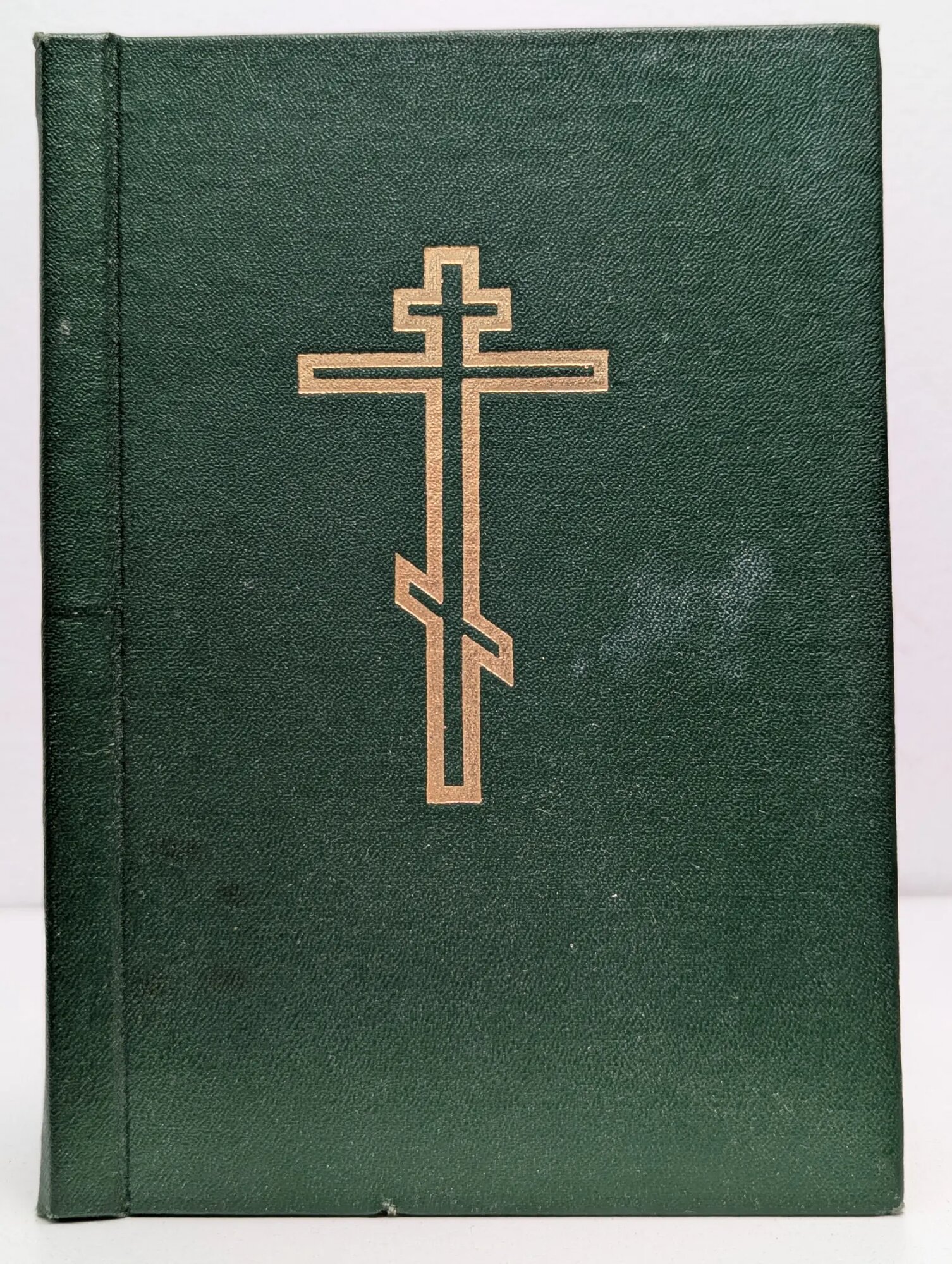 Православный молитвослов Сборник 1989