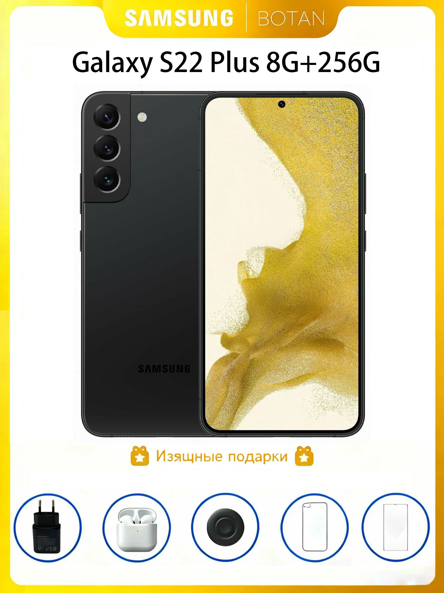 Смартфон Samsung Galaxy S22 Plus, основная камера 50 Мп, экран 6,6", 8ГБ/256ГБ, NFC, чёрный