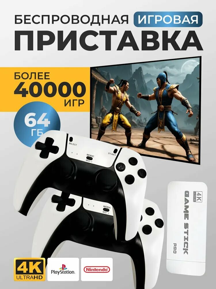Игровая приставка / Игровая консоль для телевизора 4K, игры Nintendo, Sega, PS