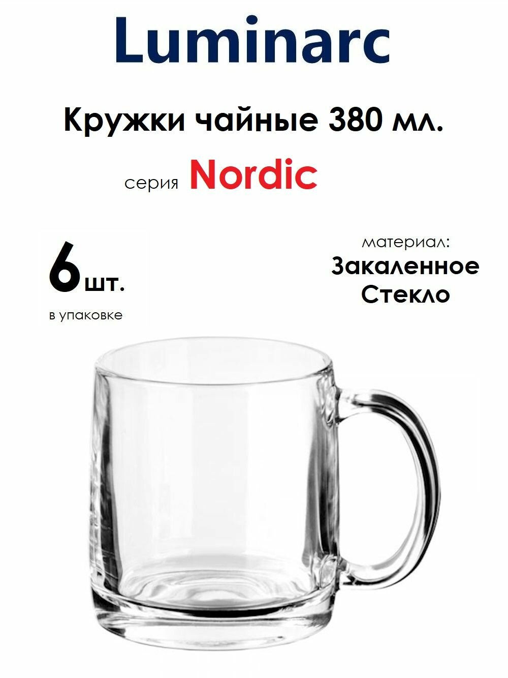 Набор кружек Nordic прозрачный 380 мл. (6 шт). Luminarc
