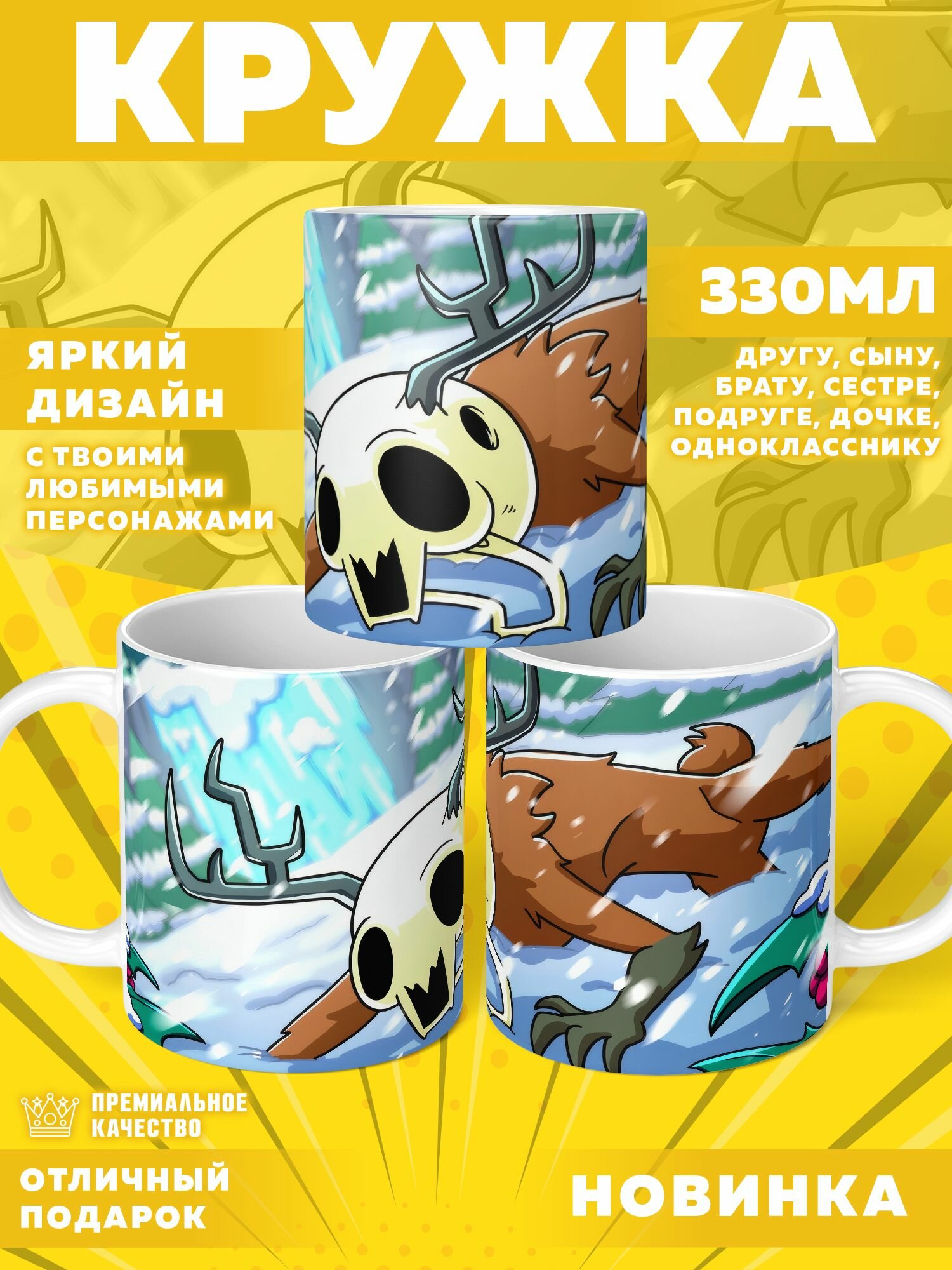 Кружка "99 Nights in the Forest / 99 ночей в лесу" PrintMania 330мл