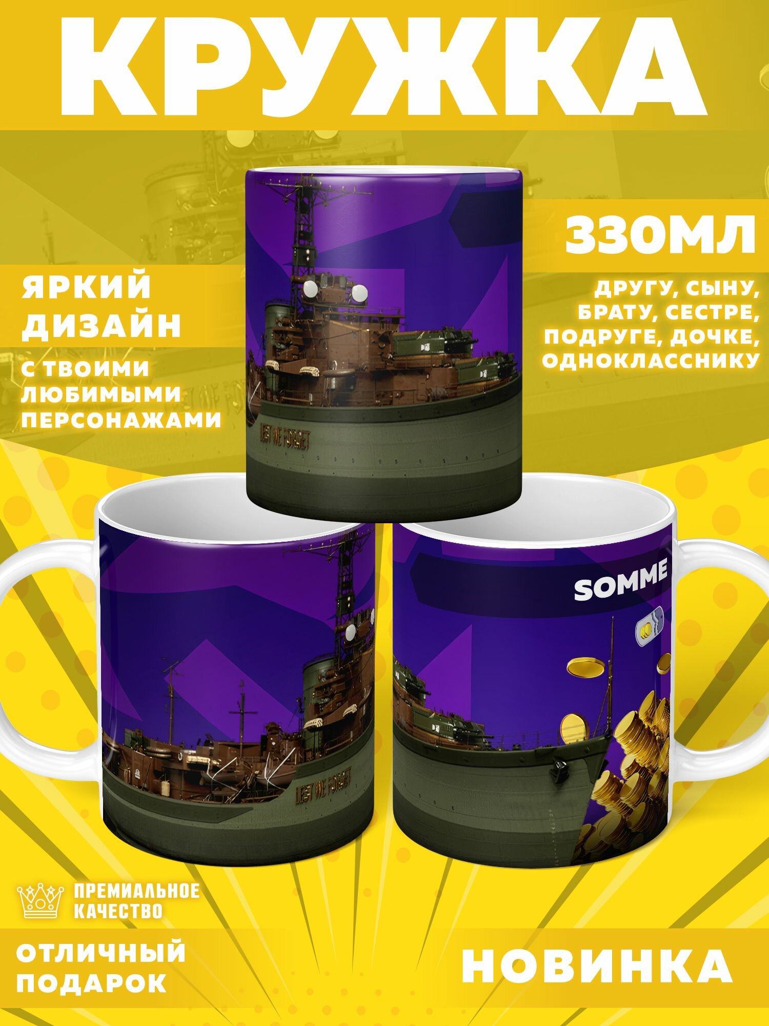 Кружка "World of Warships / Мир кораблей" PrintMania 330мл