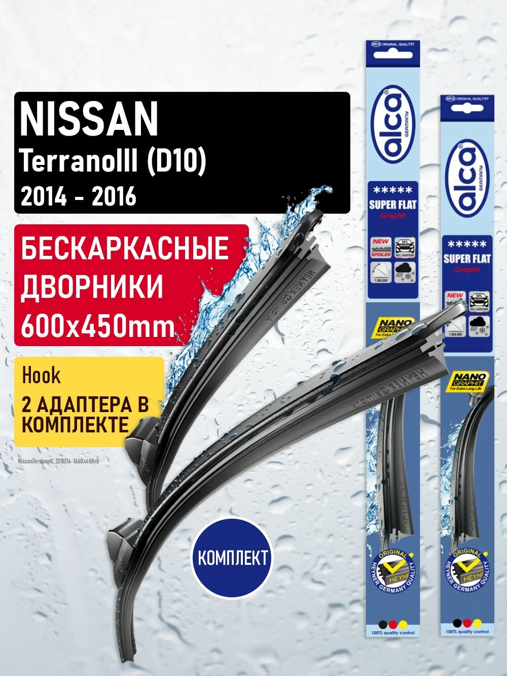 Комплект щеток стеклоочистителя бескаркасные для автомобиля Nissan(Ниссан) Terrano III _(D10) 2014,20152016гг. , дворники автомобильные 600/450мм