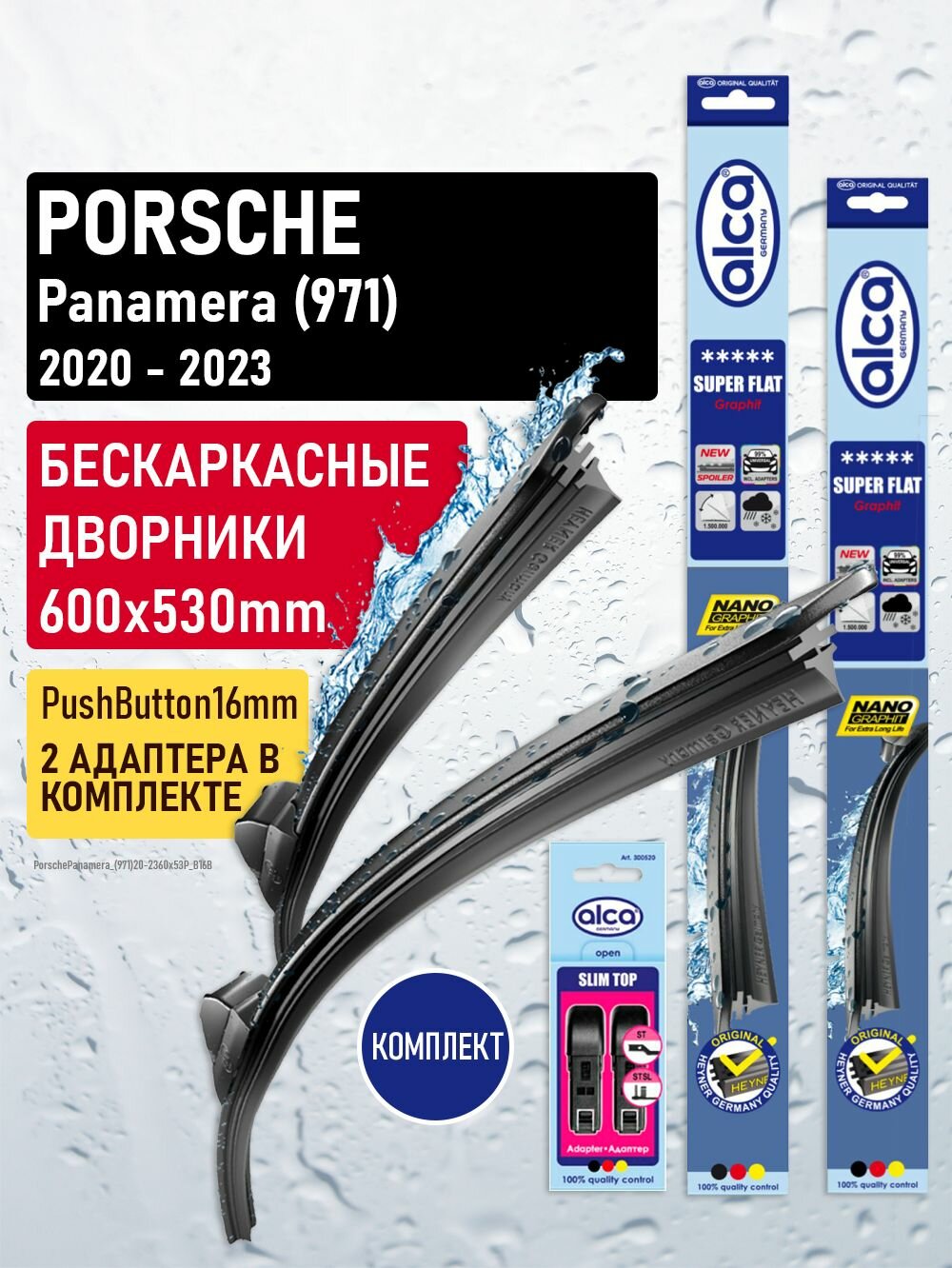 Комплект щеток стеклоочистителя бескаркасные для автомобиля Porsche(Порше) Panamera _(971) 2020,2021,2022,2023гг. , дворники автомобильные 600/530мм+ адаптера PushButton16mm (2 шт.)