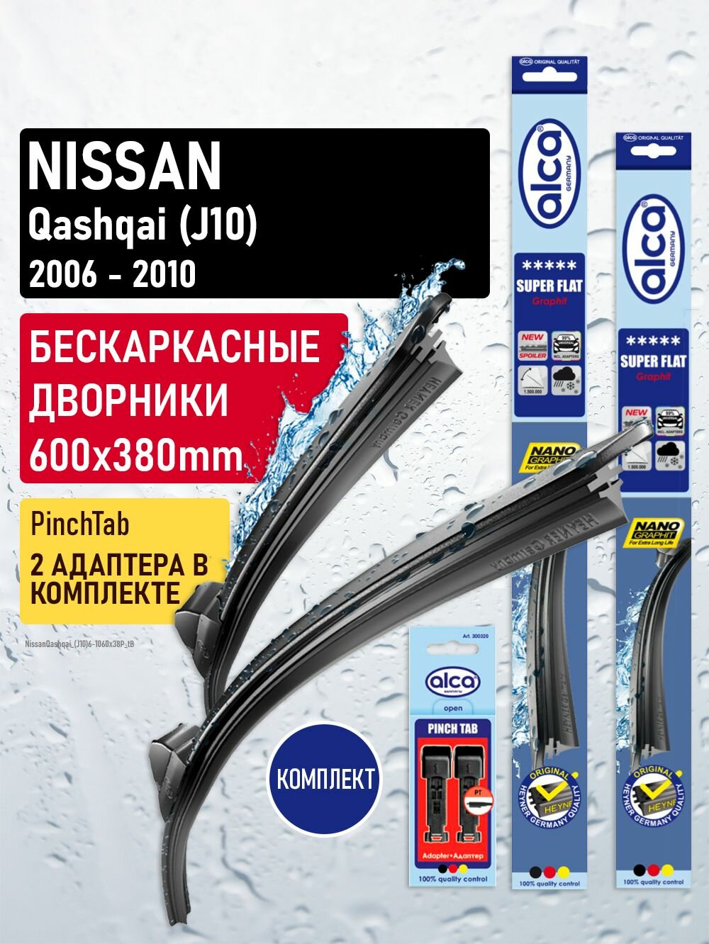 Комплект щеток стеклоочистителя бескаркасные для автомобиля Nissan(Ниссан) Qashqai _(J10) 2006,2007,2008,2009,2010гг. , дворники автомобильные 600/380мм+ адаптера Pinchtab (2 шт.)
