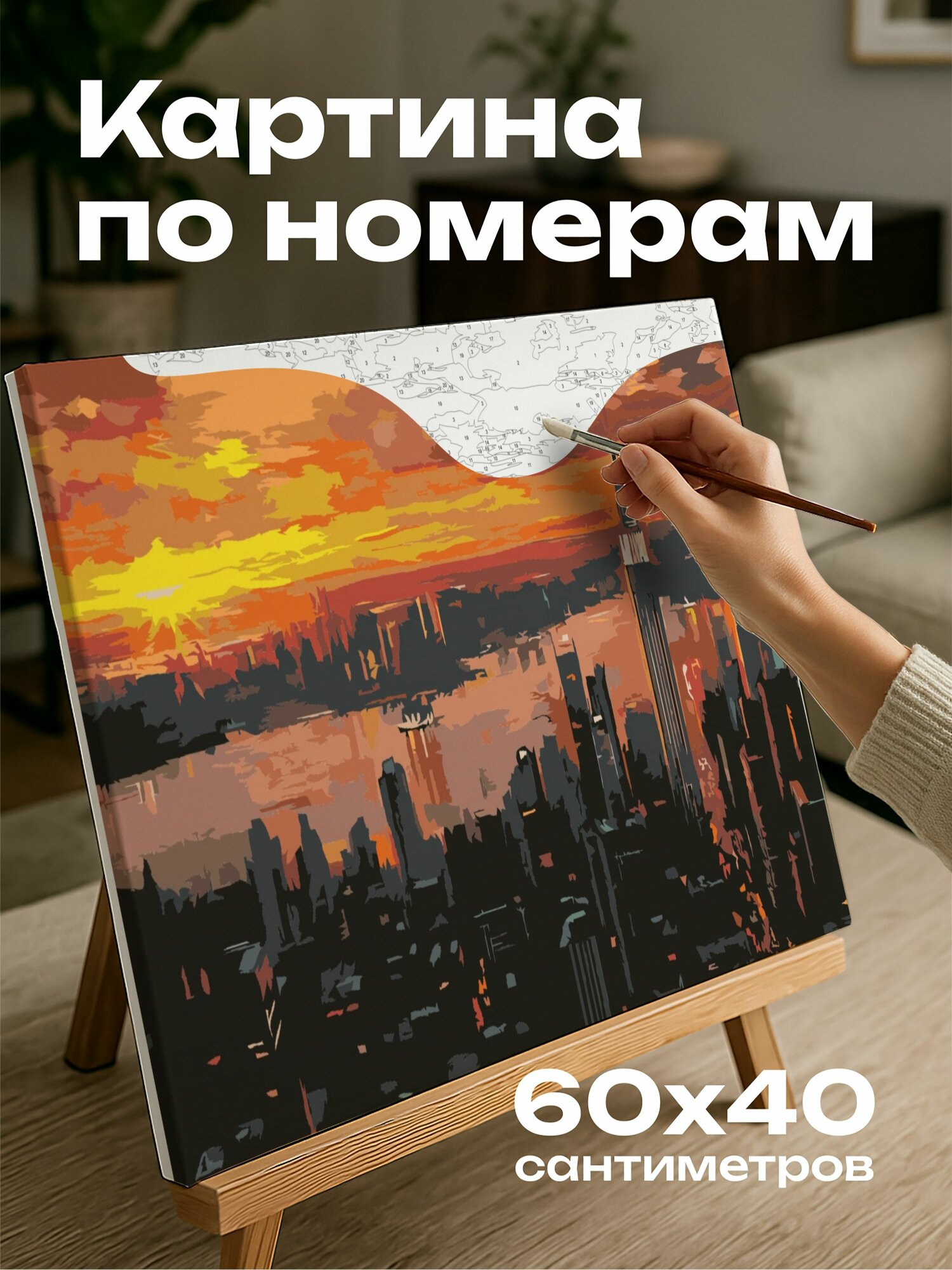 Картина по номерам 60x40 см, Нью-Йорк, закат, масляная картина, детализированная, теплые краски, насыщенные
