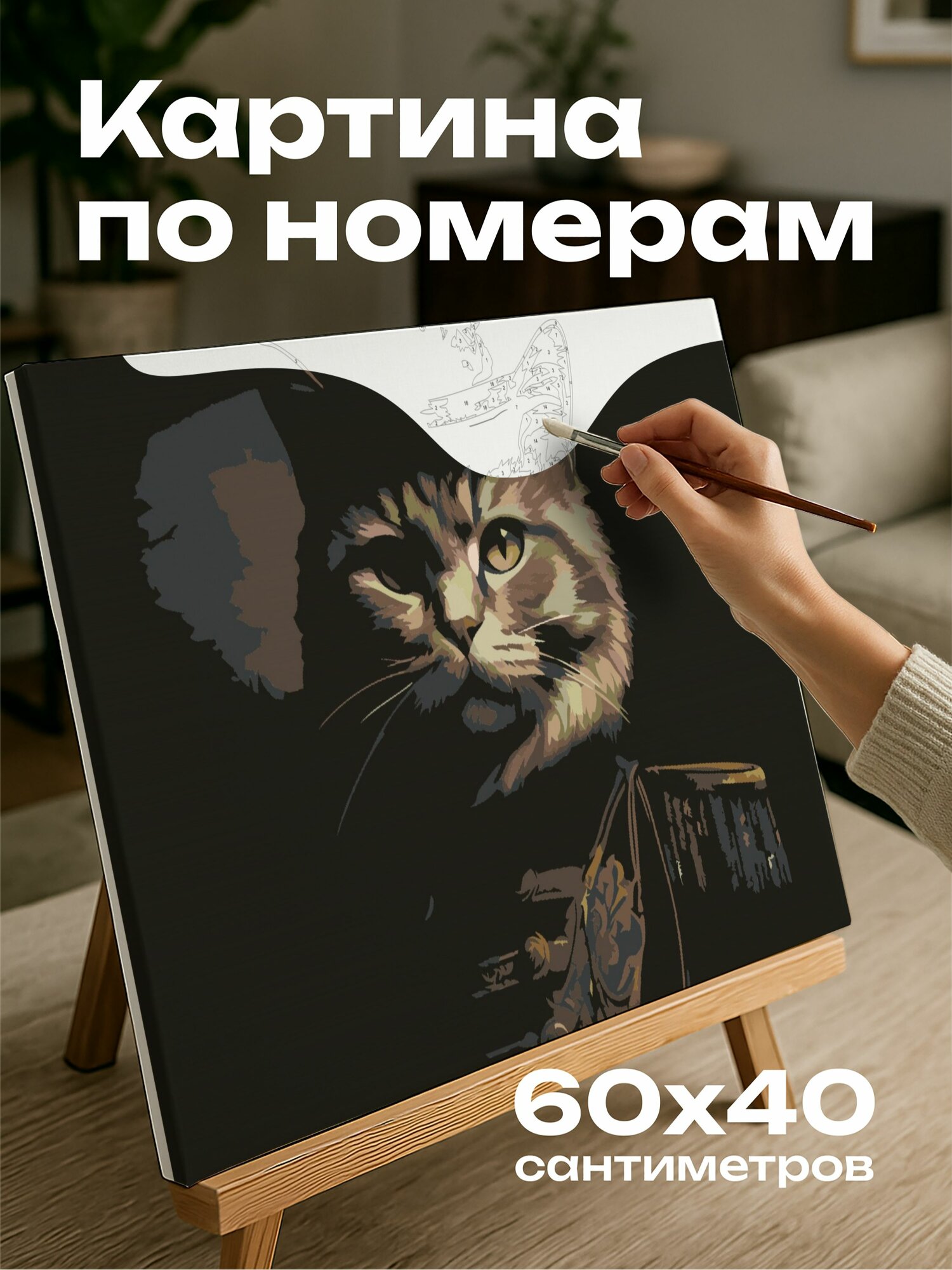 Картина по номерам 60x40 см, цифровая картина, британский кот, монокль, цилиндр, золотая рама, аристократизм