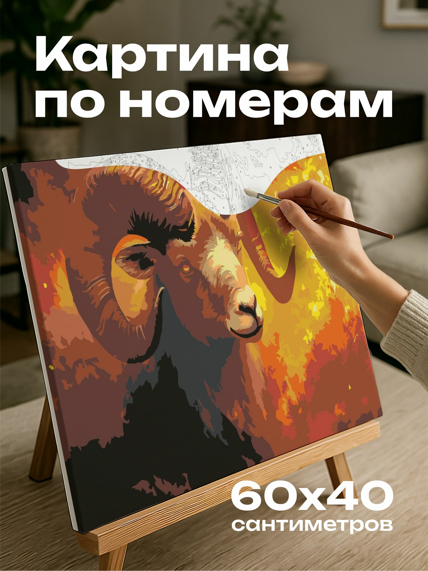 Картина по номерам 60x40 см, Овен, баран, рога, космический фон, огненная решимость, энергичная, цифровая картина