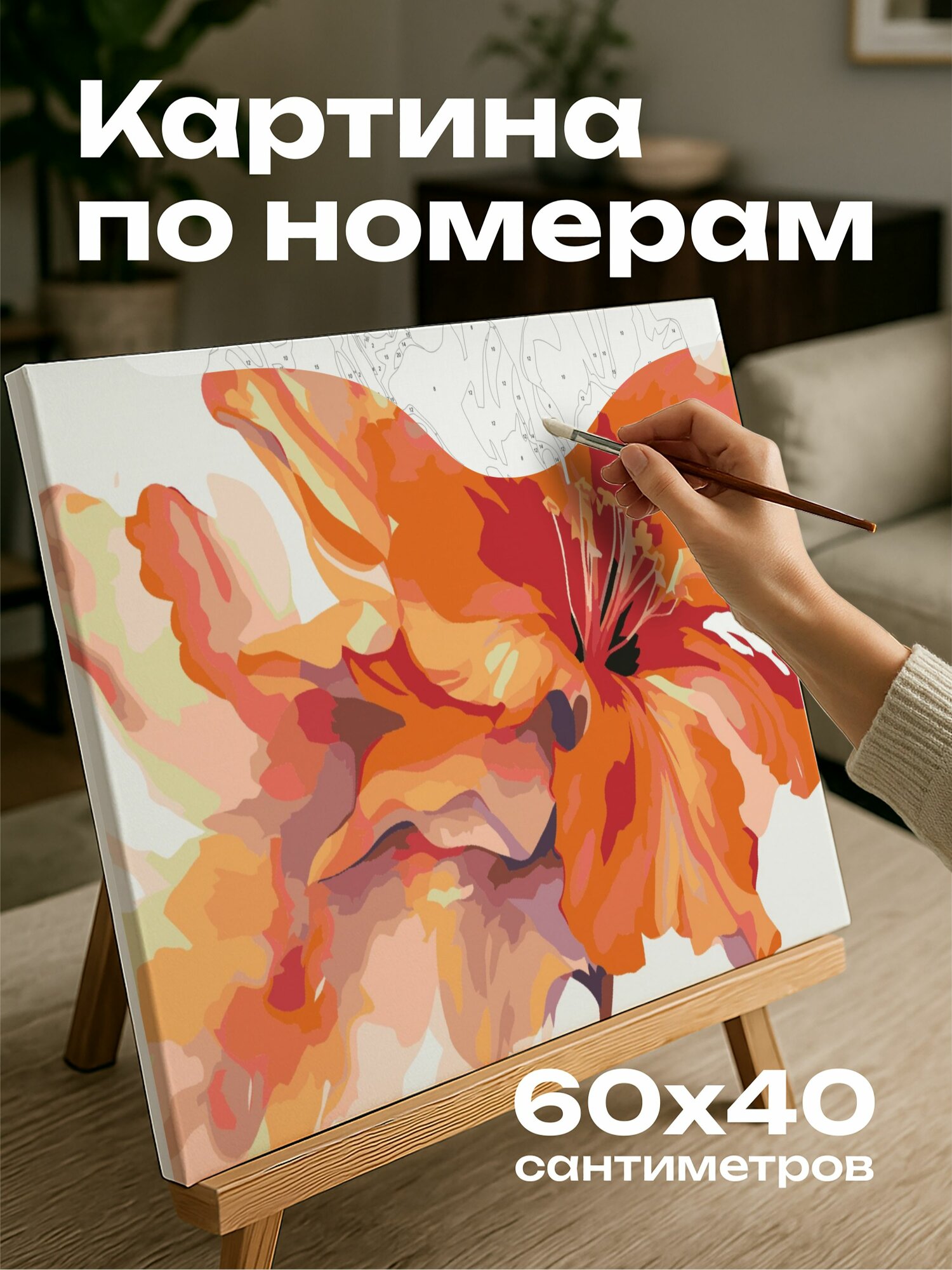 Картина по номерам 60x40 см, цветок, пламя красоты, ярко-красные лепестки, небо, тепло, страсть, нежные мазки