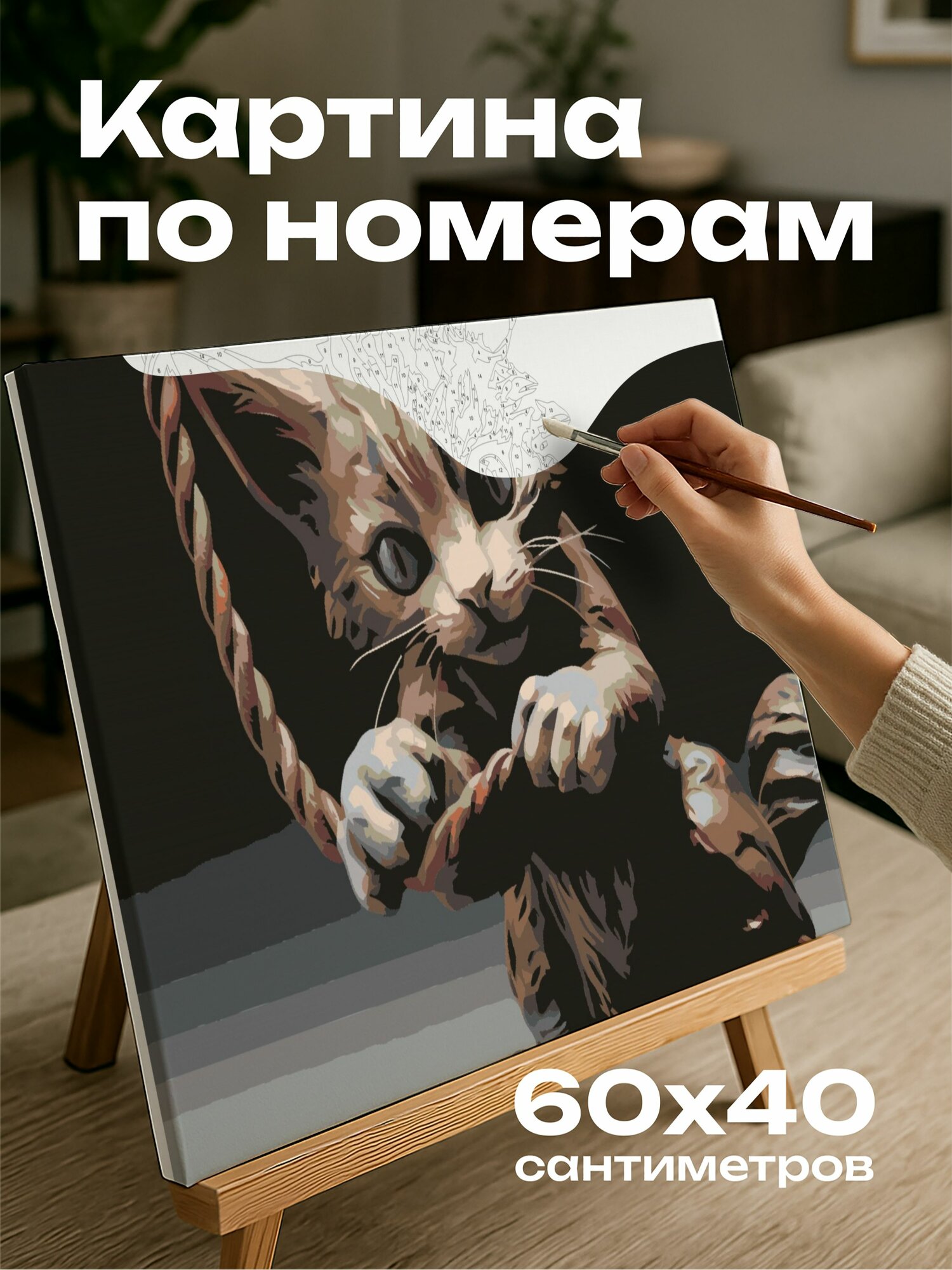 Картина по номерам 60x40 см, Котенок, скульптура, глина, прыжок, лапа, клубок ниток, энергия, озорной дух, детали