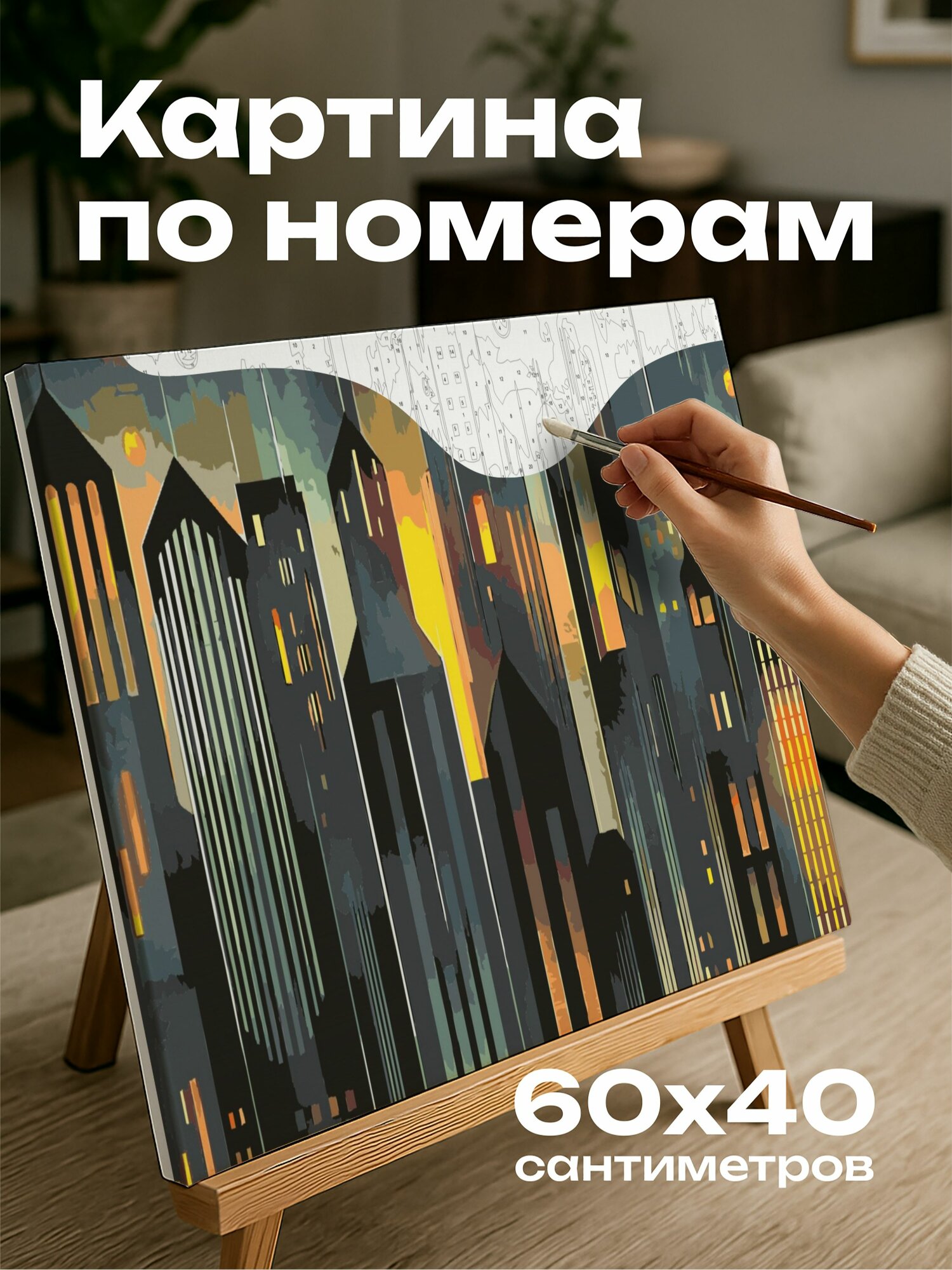 Картина по номерам 60x40 см, Городской пейзаж, ар-деко, небоскребы, геометрические детали, неоновые огни, сумерки