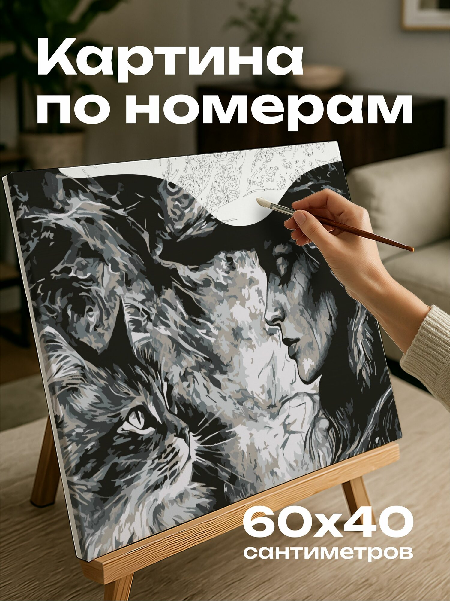 Картина по номерам 60x40 см, ведьма, кот-фамильяр, уголь, таинственность, магия, аура, мудрость, рисунок