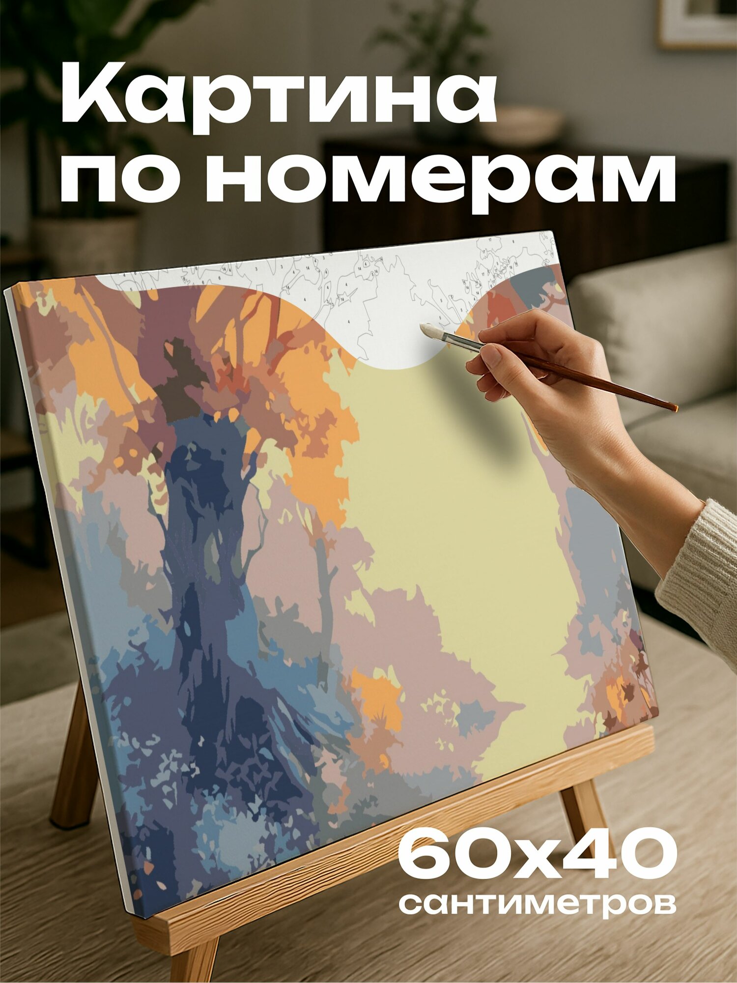 Картина по номерам 60x40 см, акварельная иллюстрация, мистический лес, рассвет, пастельные тона, лесные существа