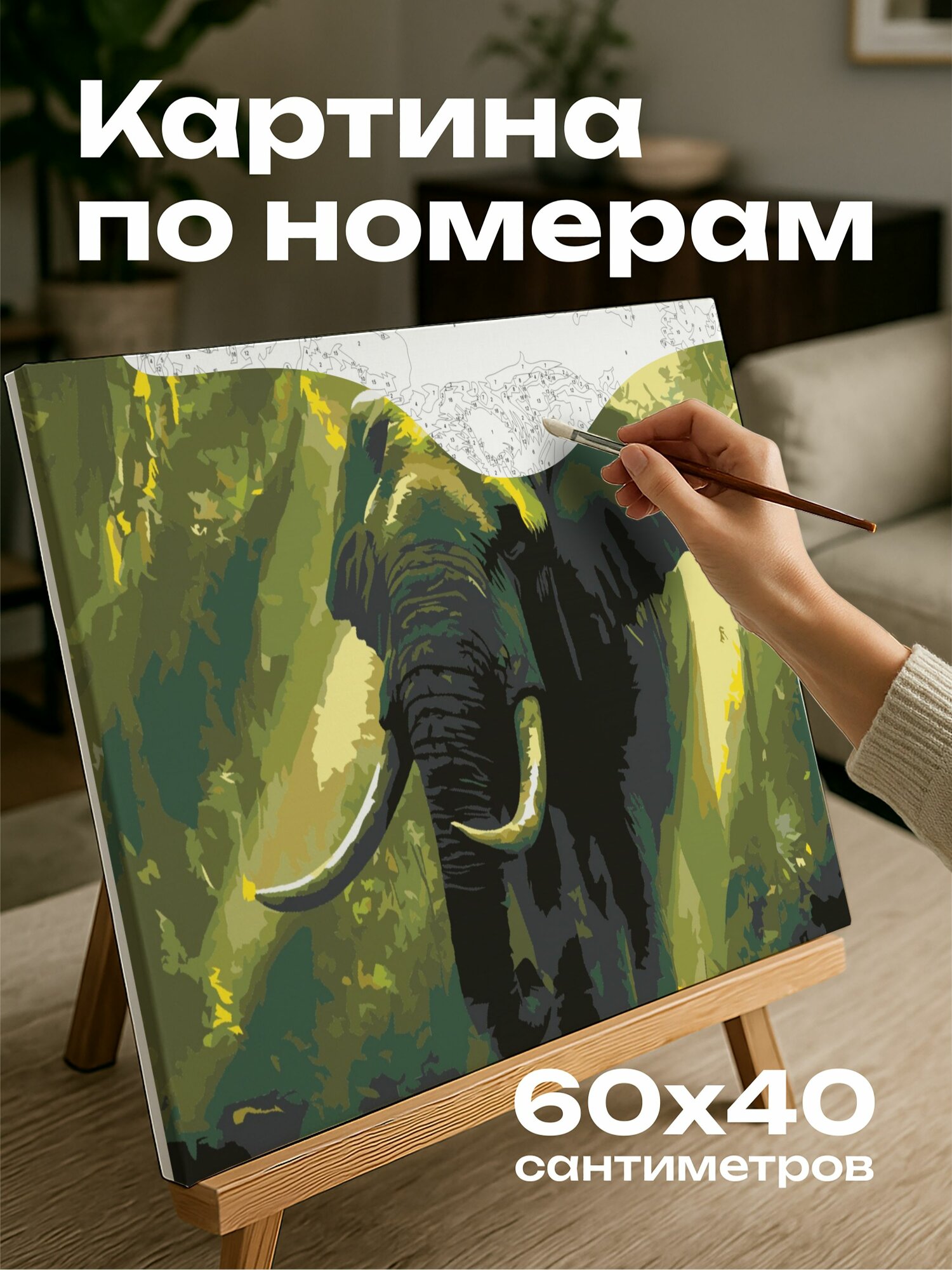 Картина по номерам 60x40 см, слон, бивни, мистический лес, зеленая листва, древние деревья, светящиеся лучи, чудо
