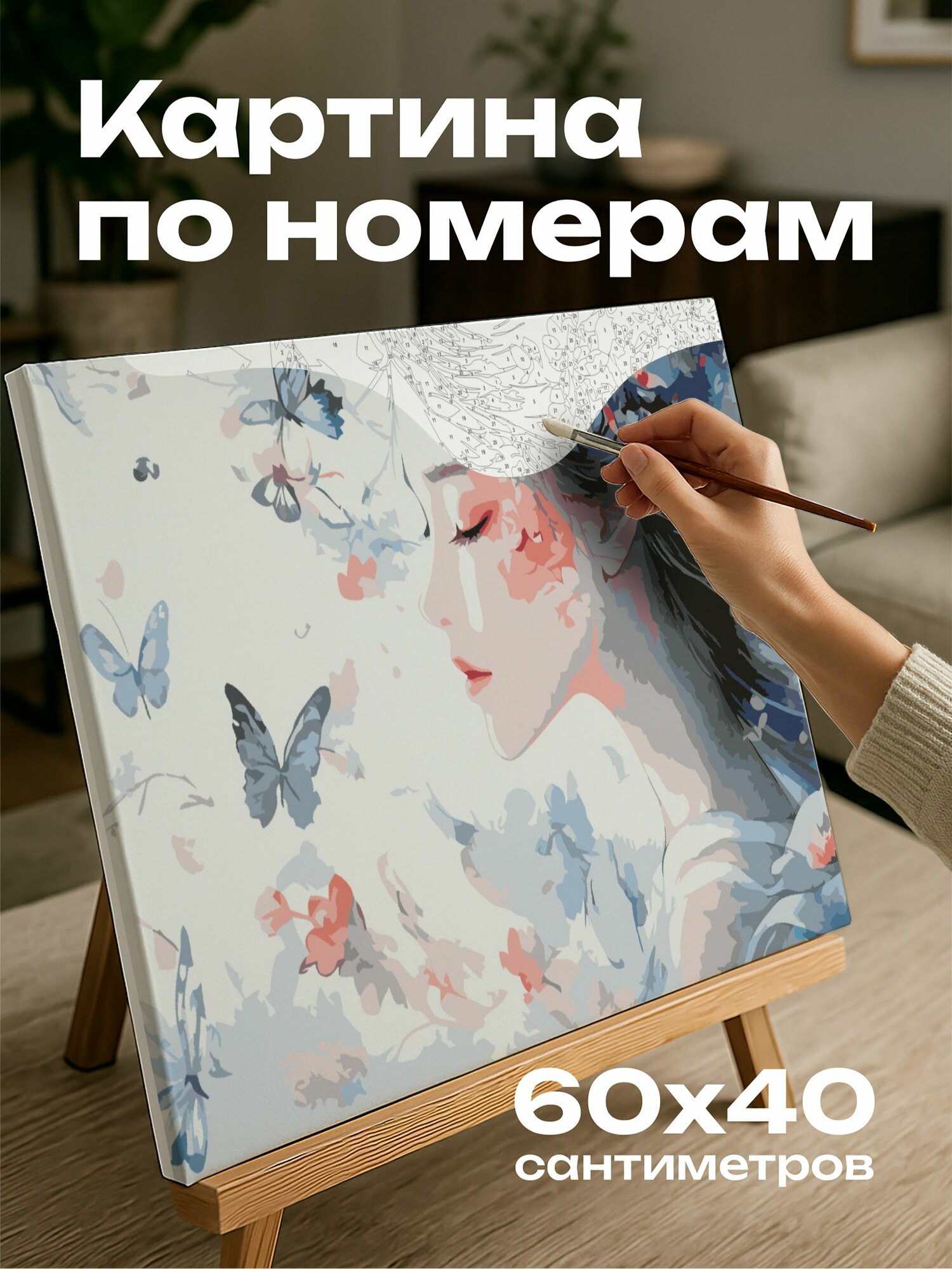 Картина по номерам 60x40 см, акварель, девушка, крылья, аура, цветы, бабочки, очарование, причудливость, изображение