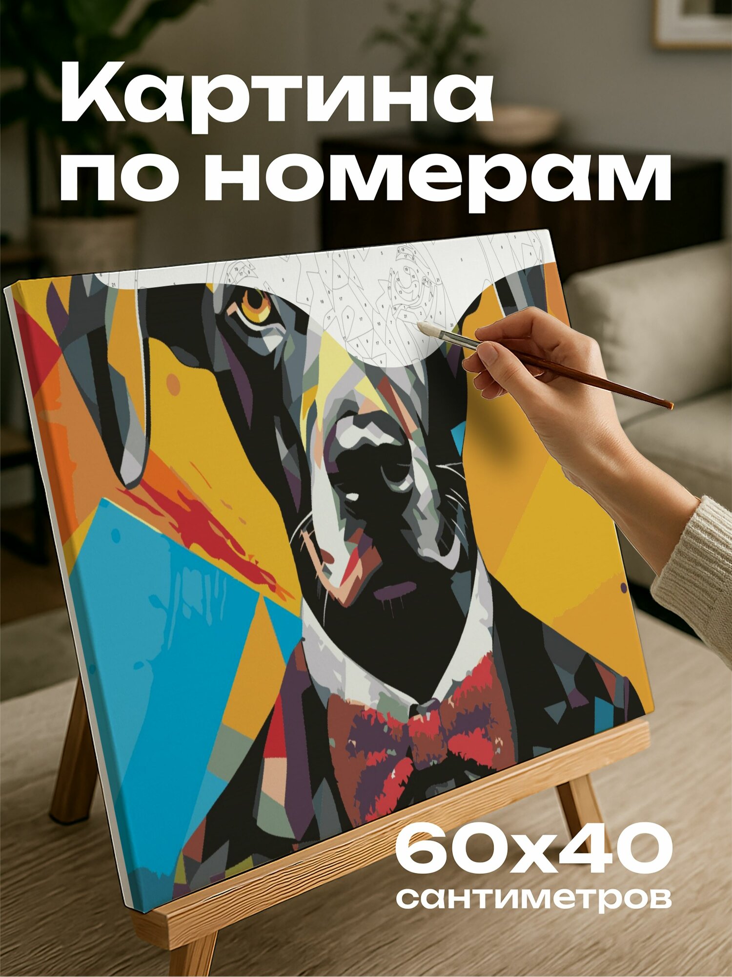 Картина по номерам 60x40 см, причудливая, цифровая иллюстрация, щеголеватый пес, костюм, галстук, карманный платок