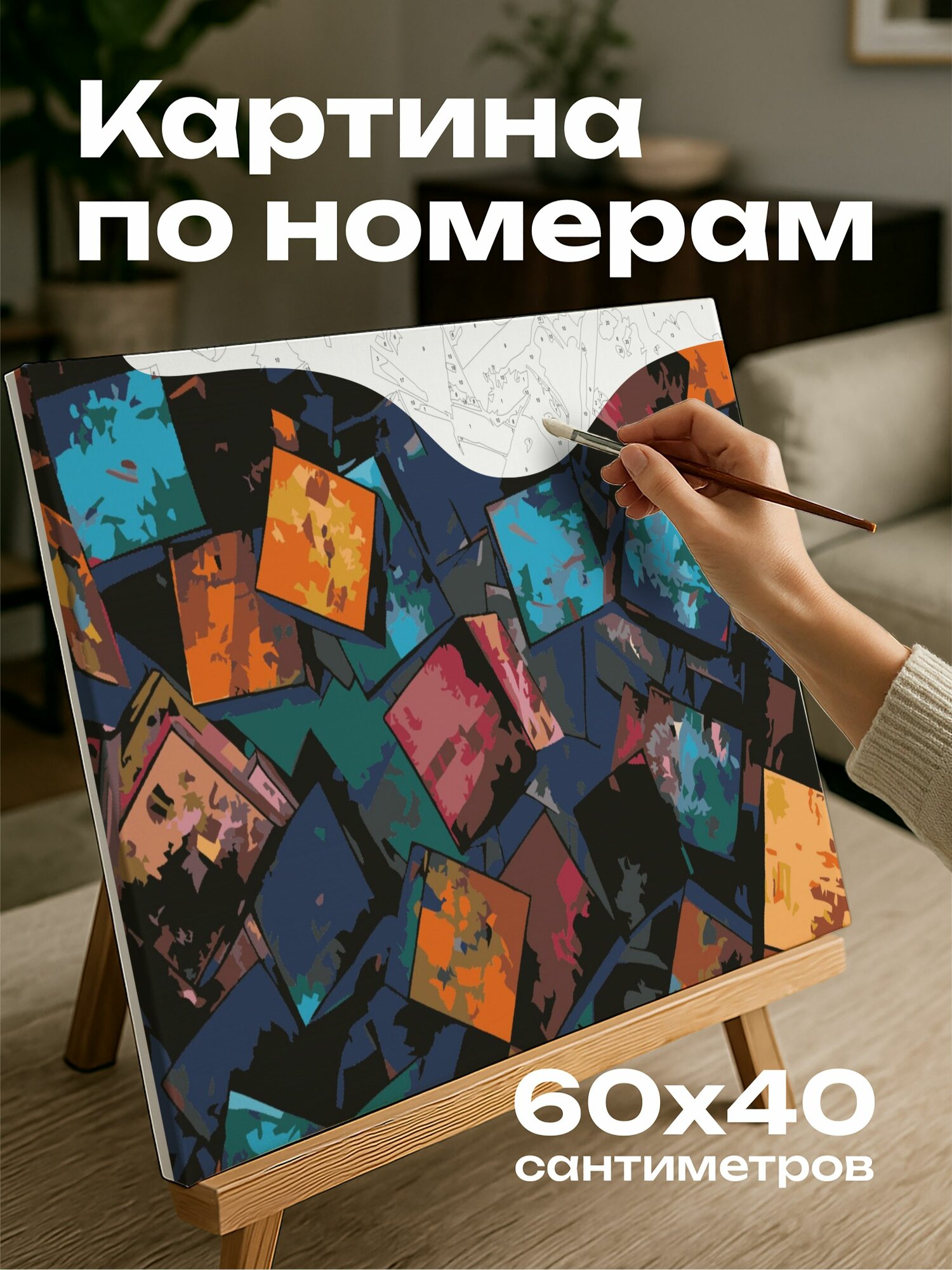 Картина по номерам 60x40 см, цифровое искусство, яркие кубы, пульсация, разные размеры, разноцветные