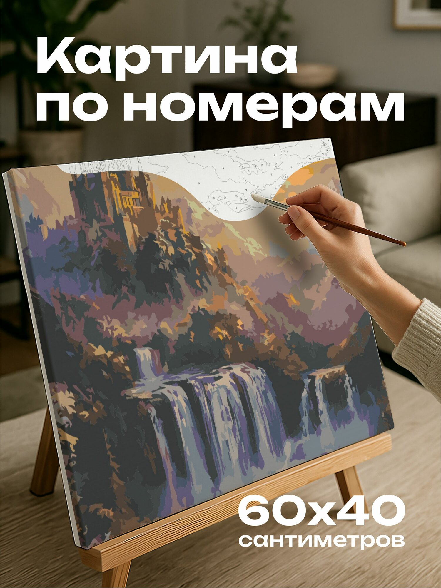 Картина по номерам 60x40 см, замок, потусторонняя гора, водопады, флора, сияние, закат, мистика, пейзаж, масло, картина