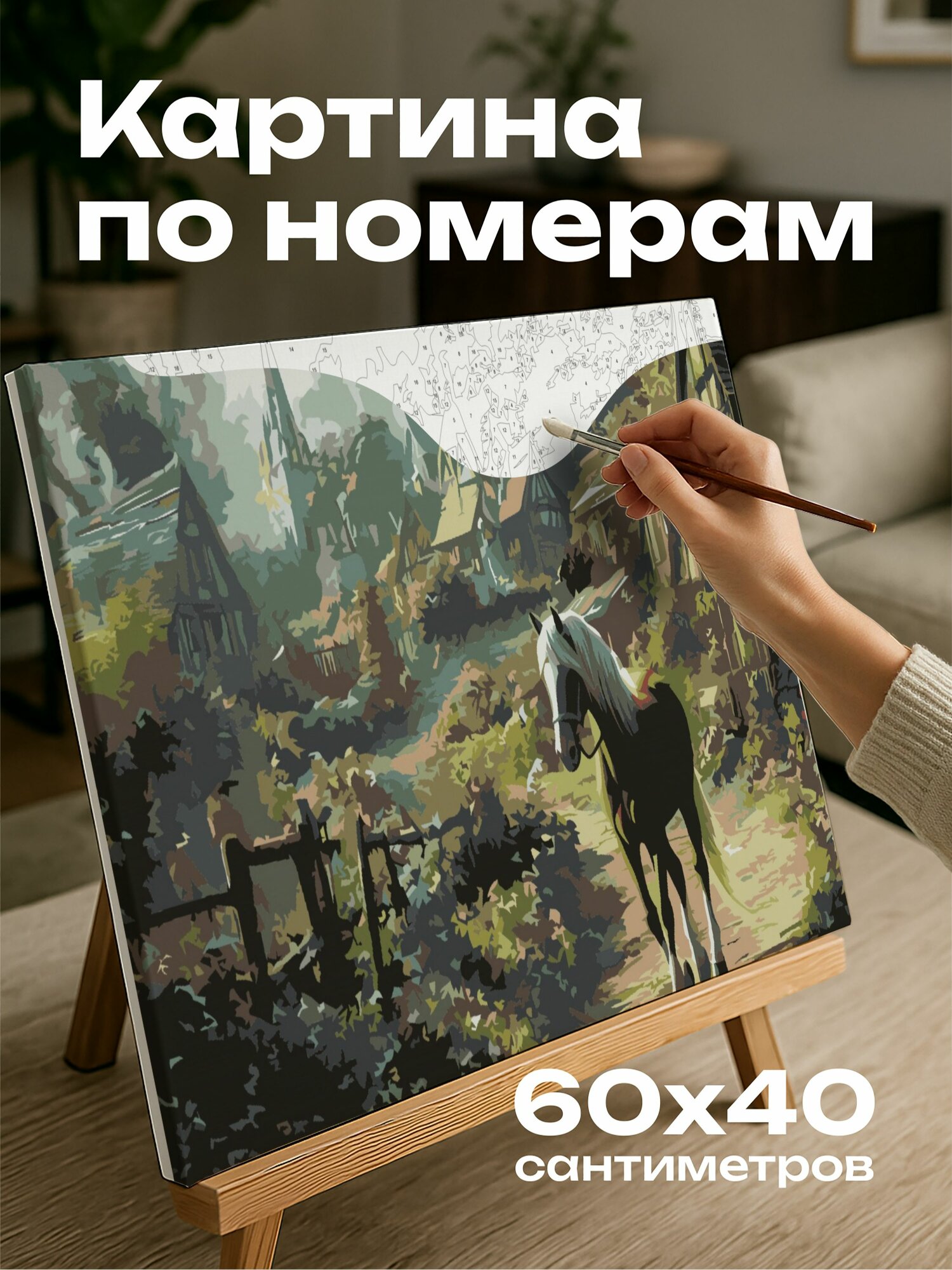 Картина по номерам 60x40 см, лошадь, деревня, коттеджи, зелень, пасторальный фон, царственная красота, прогулка
